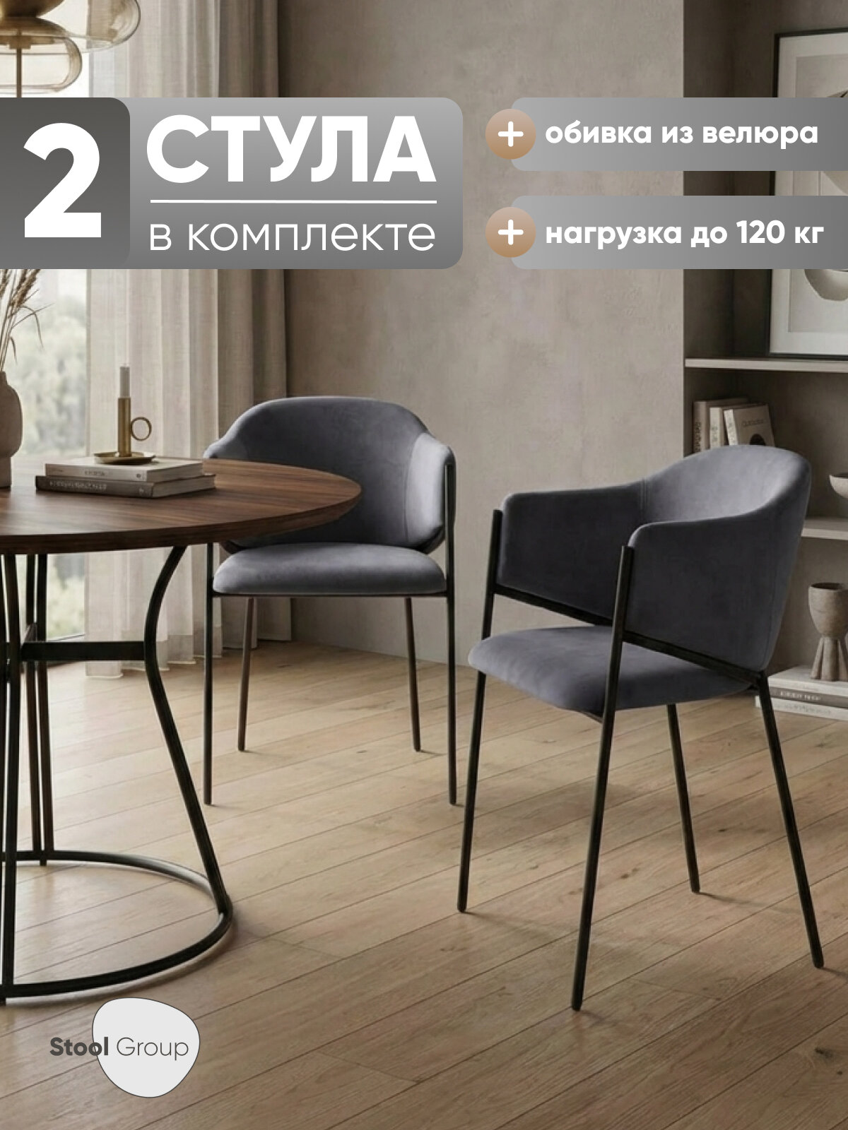 Стулья для кухни Brace, металлический каркас, обивка велюр, цвет серый комплект 2 шт