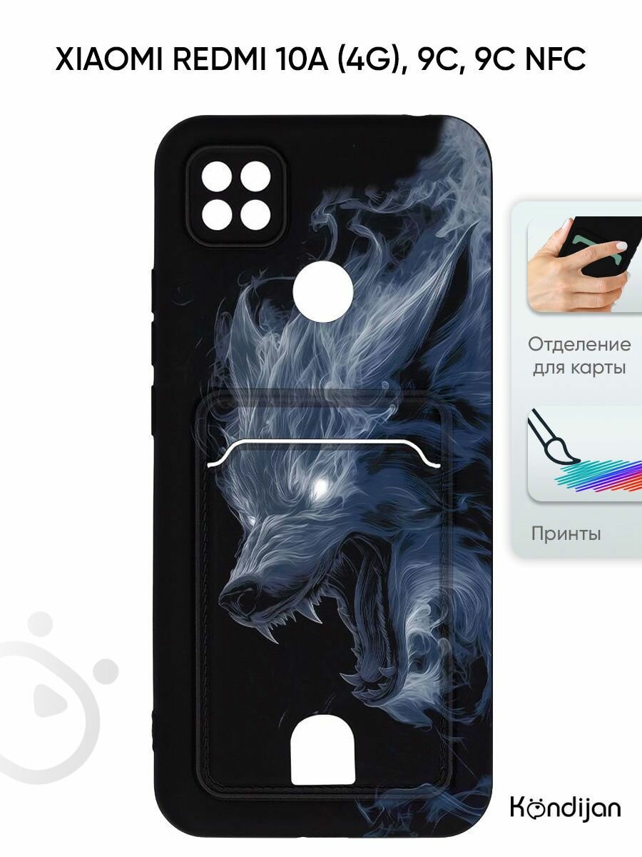 Чехол на Xiaomi Redmi 10A 4G, Redmi 9C, 9C NFC с карманом, покрытие soft-touch, с защитой, черный с принтом волк дымка