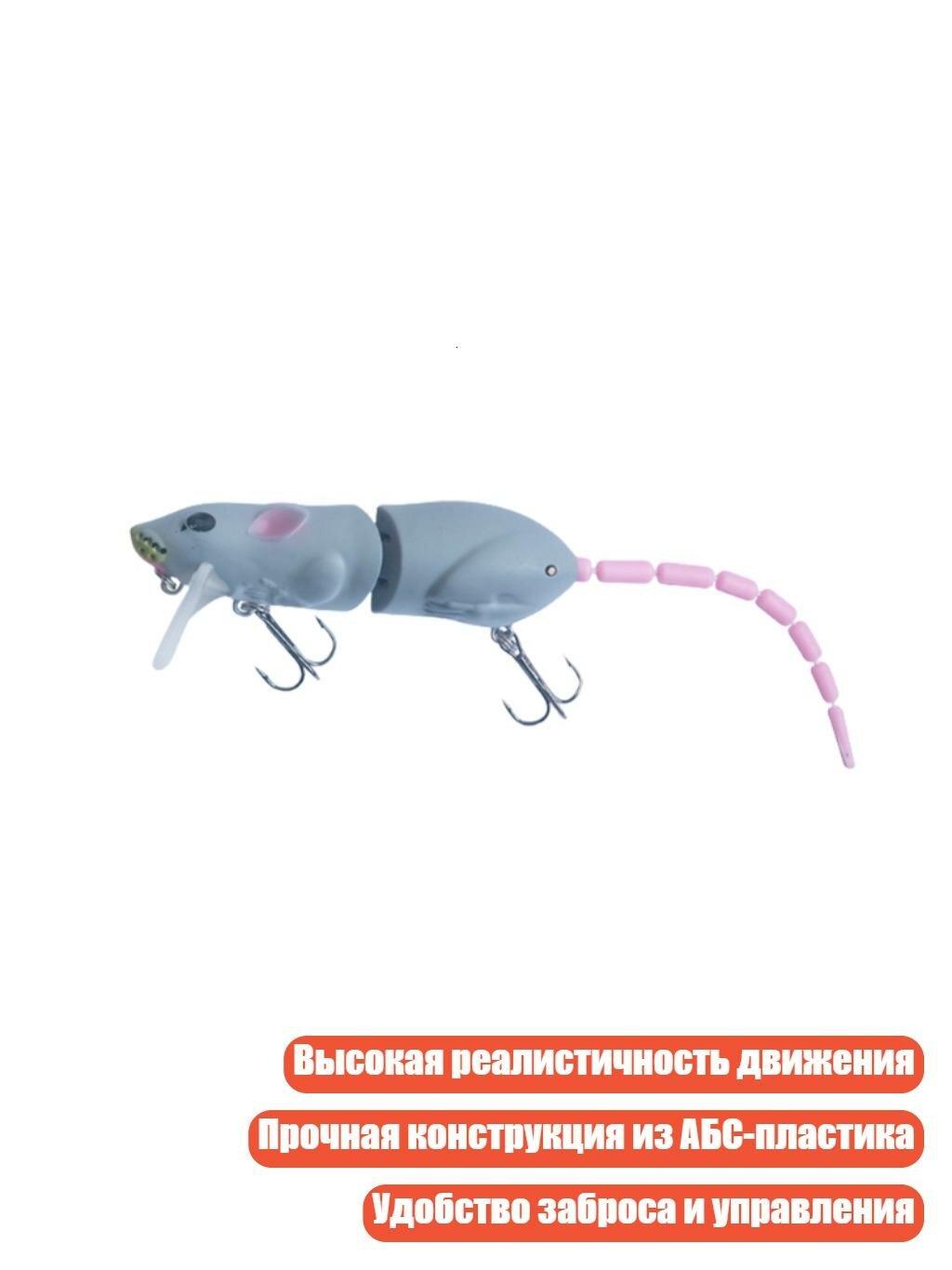 Плавающая двухсекционная мышь, C