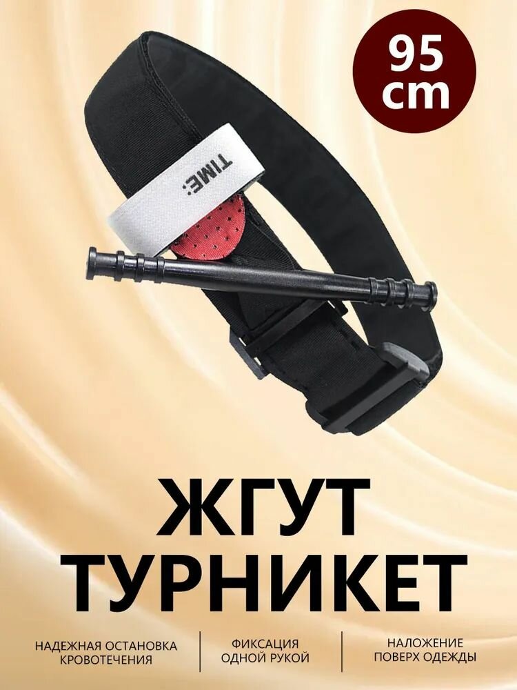 Жгут-фиксатор — фото 1