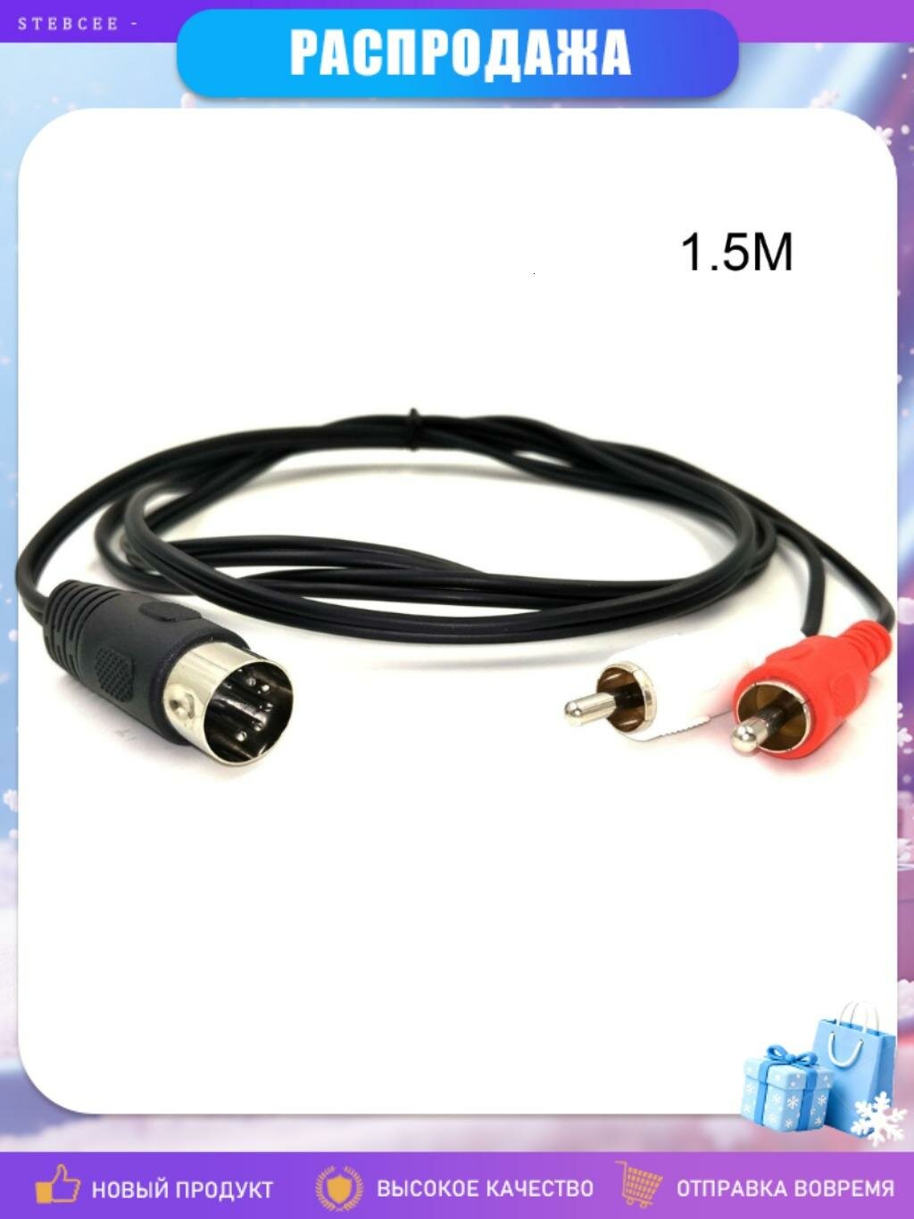 Переходник DIN-5 «мама» на 2 RCA «папа», 1.5m