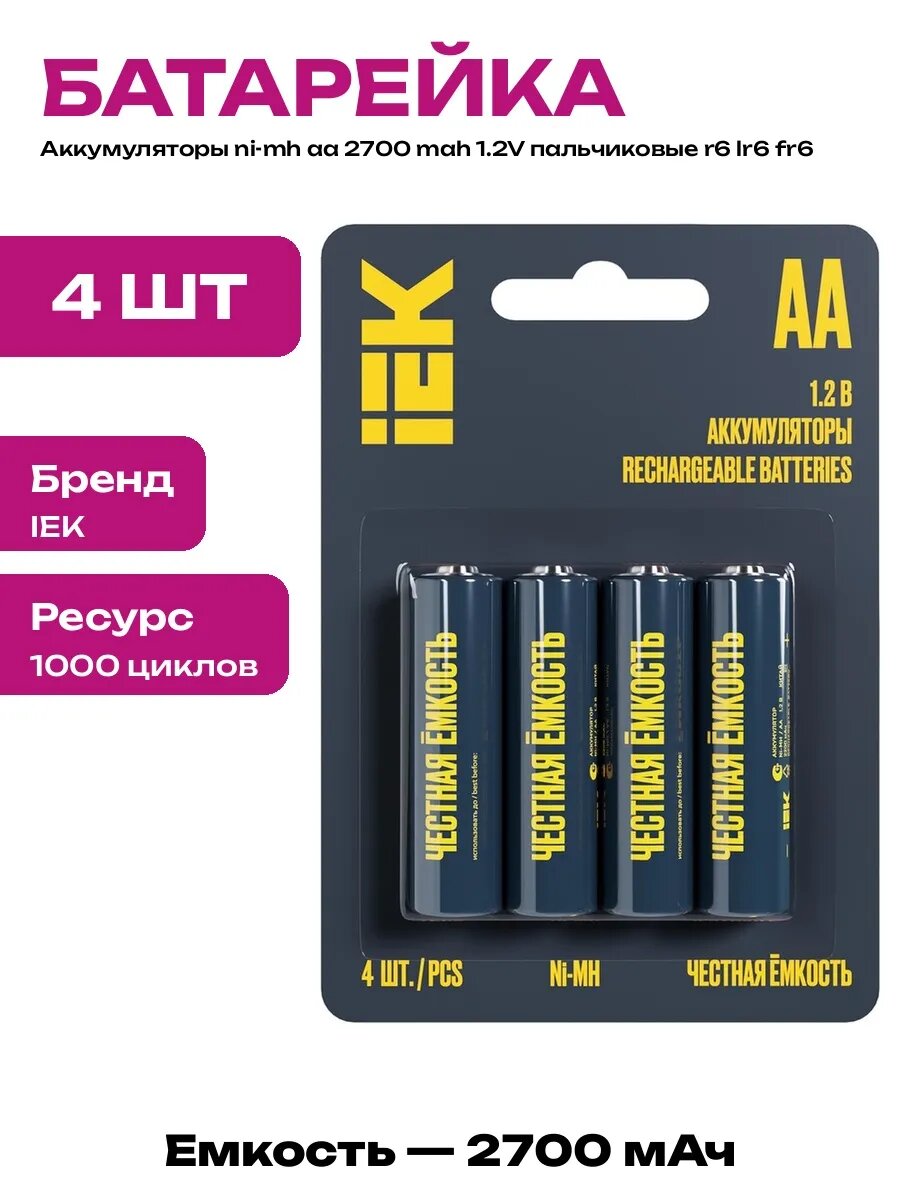 Пальчиковый аккумулятор aa ni-mh 2700мач перезаряжаемый 1.2В