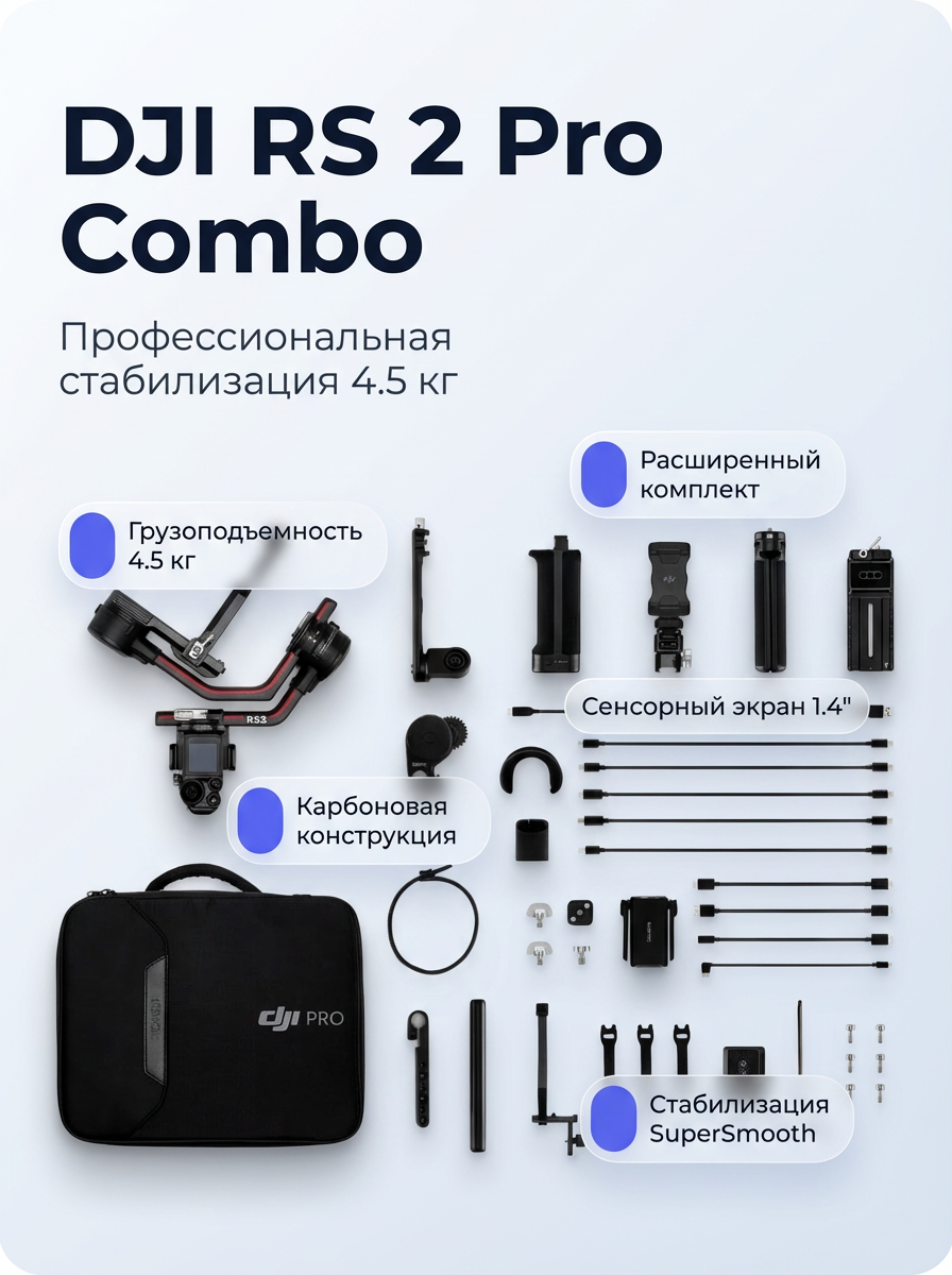 Стабилизатор DJI RS 2 Pro Combo