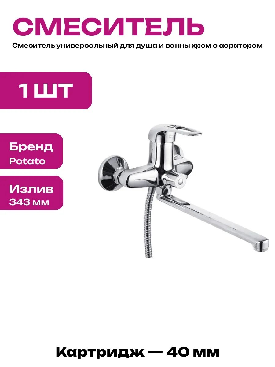 Смеситель для ванны с душем настенный однорычажный стальной