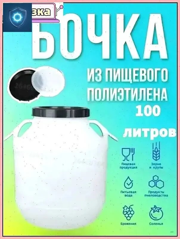 Бочка садовая Пищевой пластик 100л Крышка В комплекте