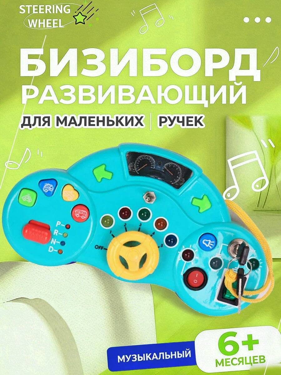 Бизиборд