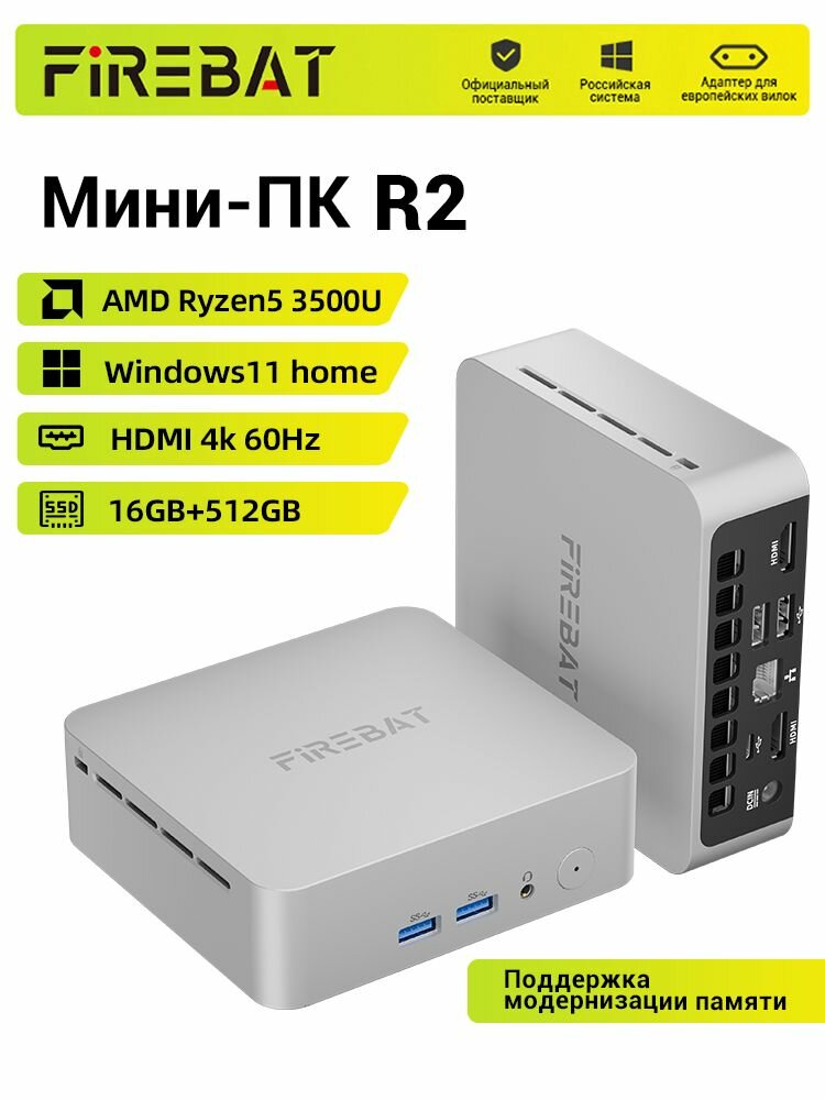 Мини-ПК FIREBAT, AMD Ryzen 5, 16ГБ RAM, SSD 512ГБ, AMD Radeon, Windows Trial