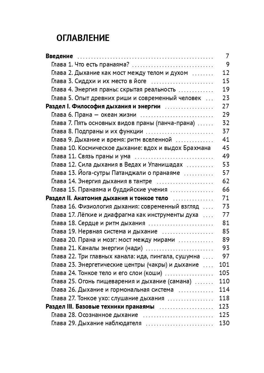 Пранаяма — фото 1