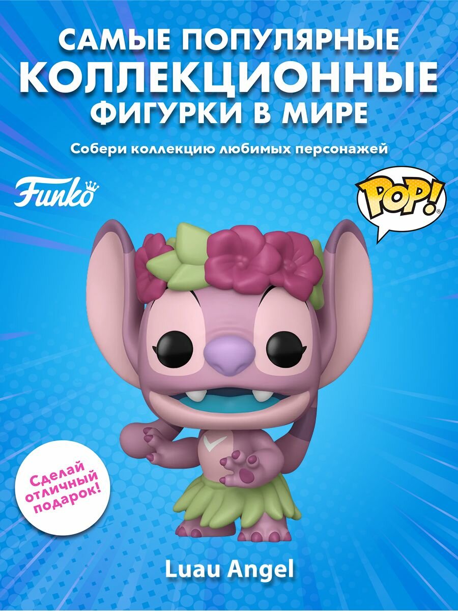 Фигурка Funko POP! Disney Lilo & Stitch Luau Angel (1568) 86274