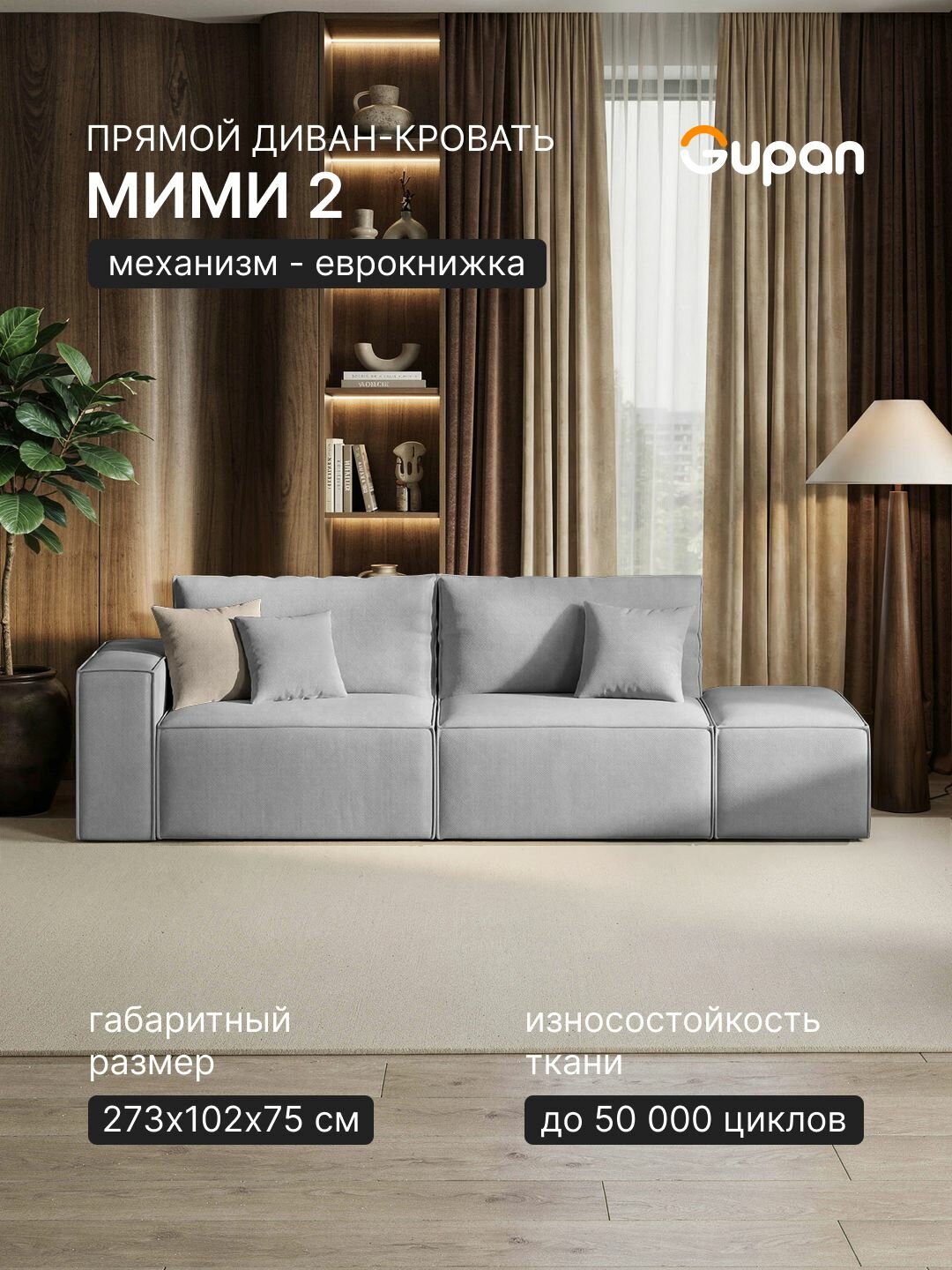 Диван кровать Gupan Мими 2 Велюр Амиго Светло-Серый, раскладной, механизм еврокнижка, беспружинный, с ящиком для белья