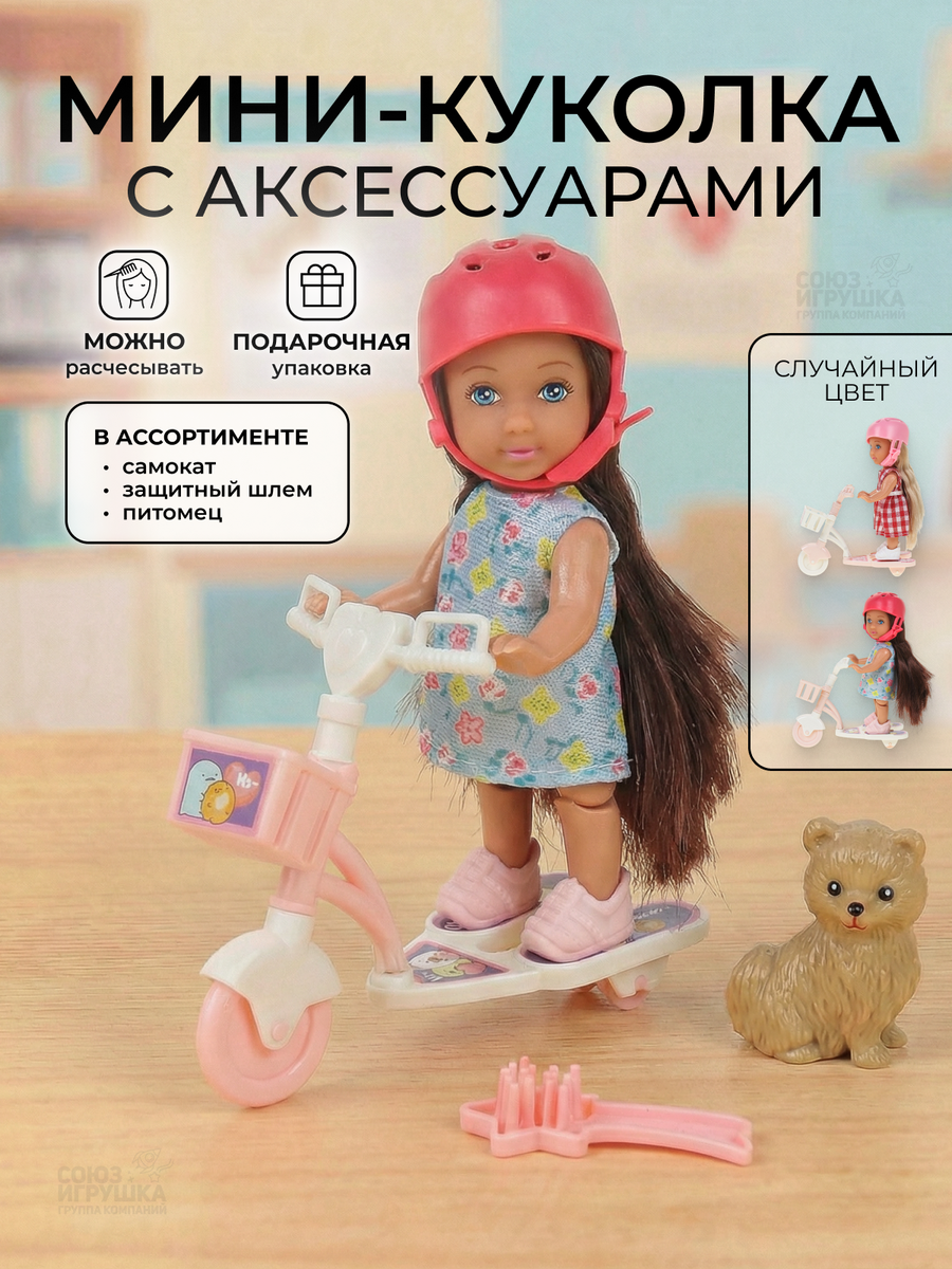 Кукла модница "Lyna" "SCOTER FUN" с аксессуарами: самокат, шлем, питомец, для девочек от 3 лет