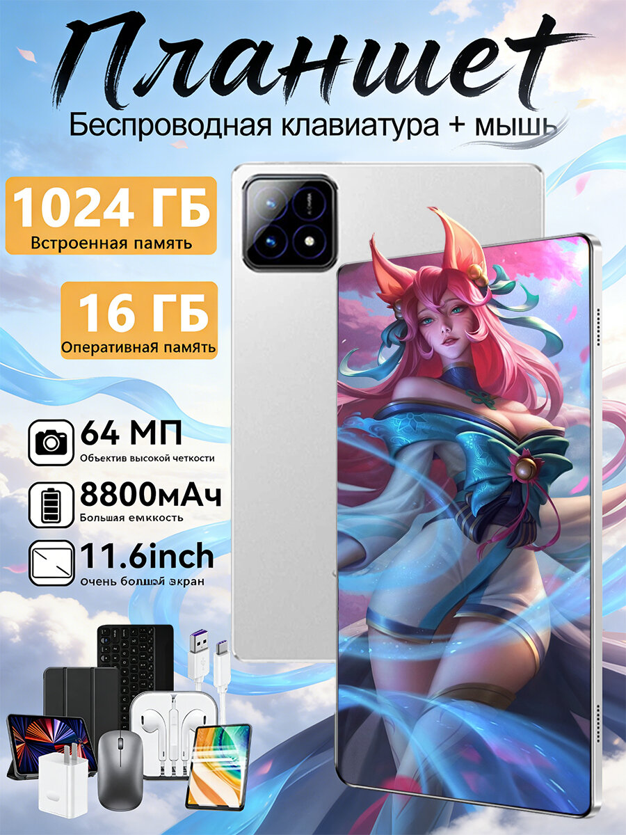 Планшет Android Pad7 Pro 16+1024 ГБ 8800 мАч Android 14 Snapdragon 8s Gen3 90 Гц