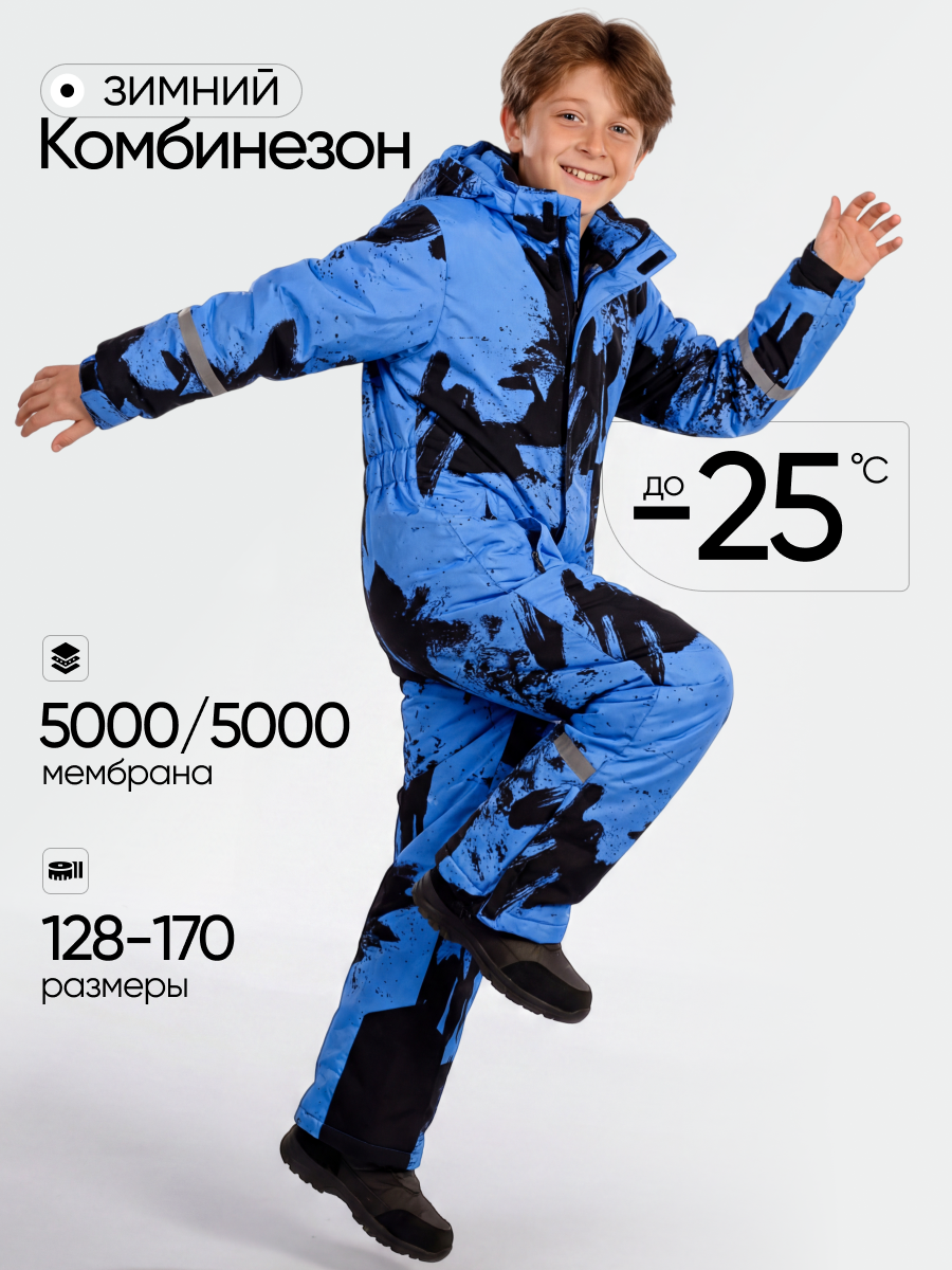 Комбинезон горнолыжный