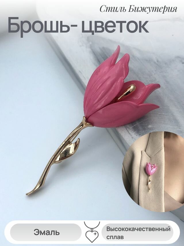 Брошь