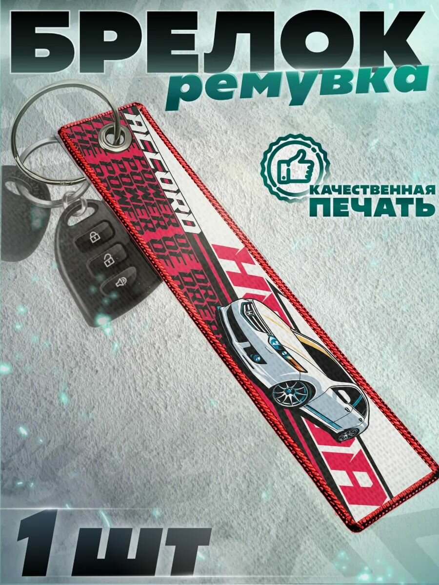 Брелок