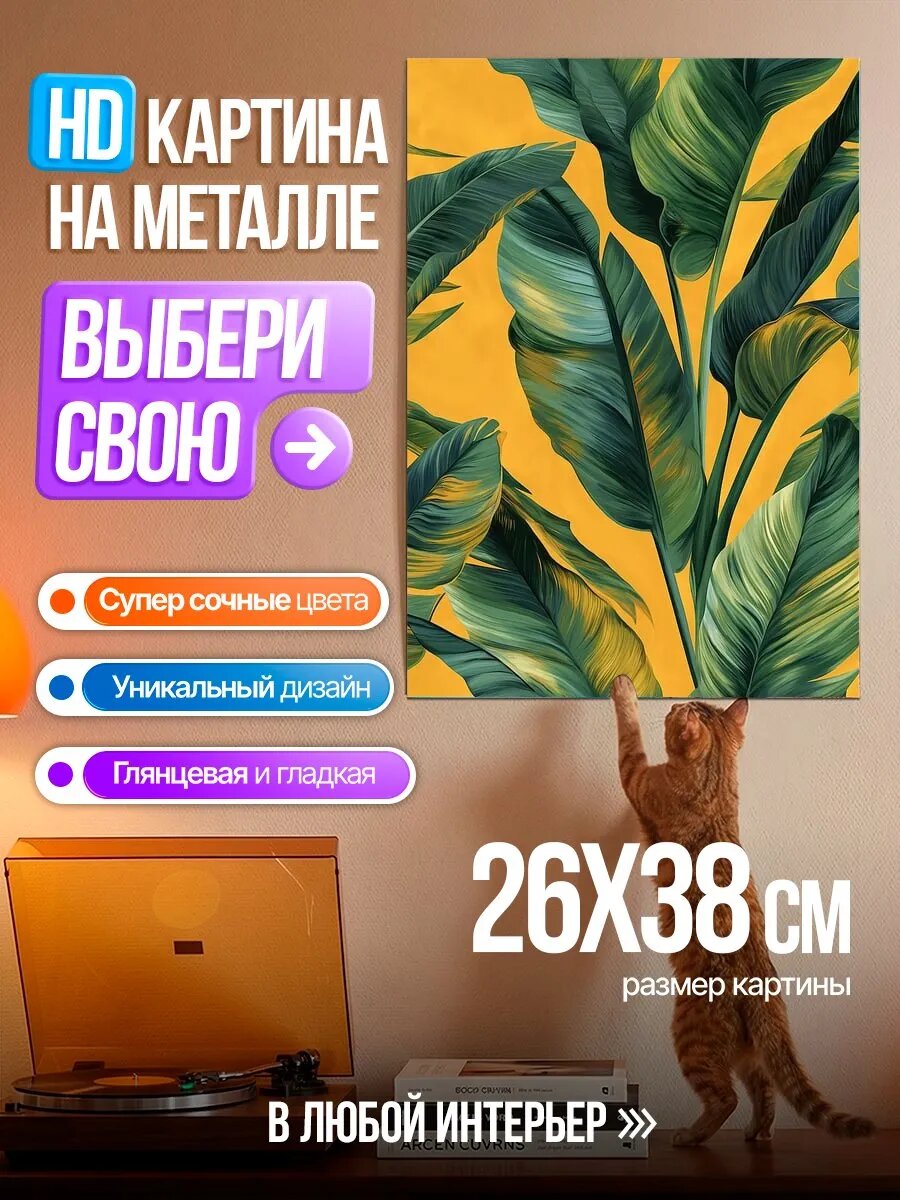 Картина на HD металле Тропические листья