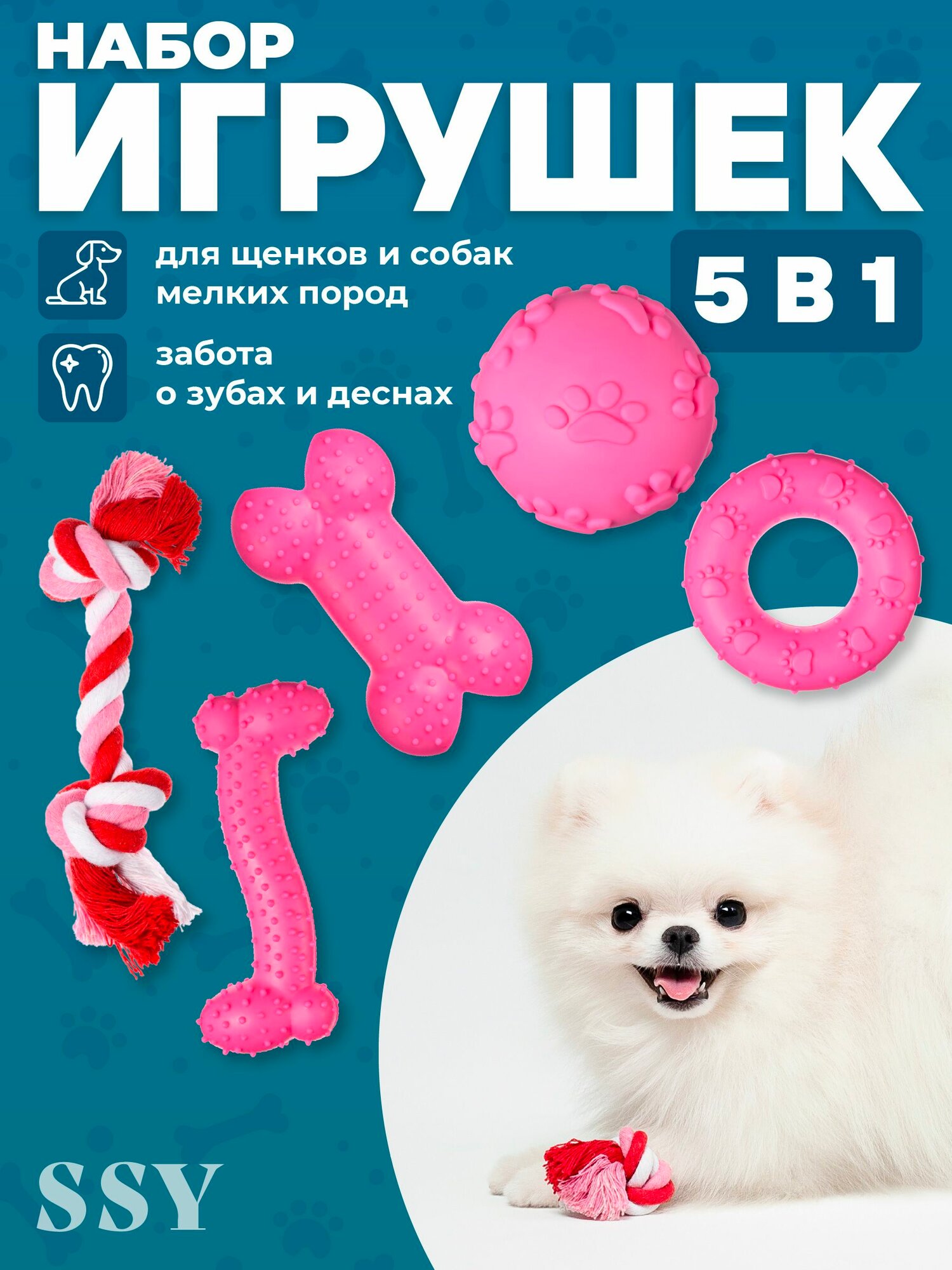 SSY, Игрушки для собак мелких пород и щенков/ Игрушки для маленьких собак, Набор, 5 шт игрушки для собак мелких пород набор игрушек для собак