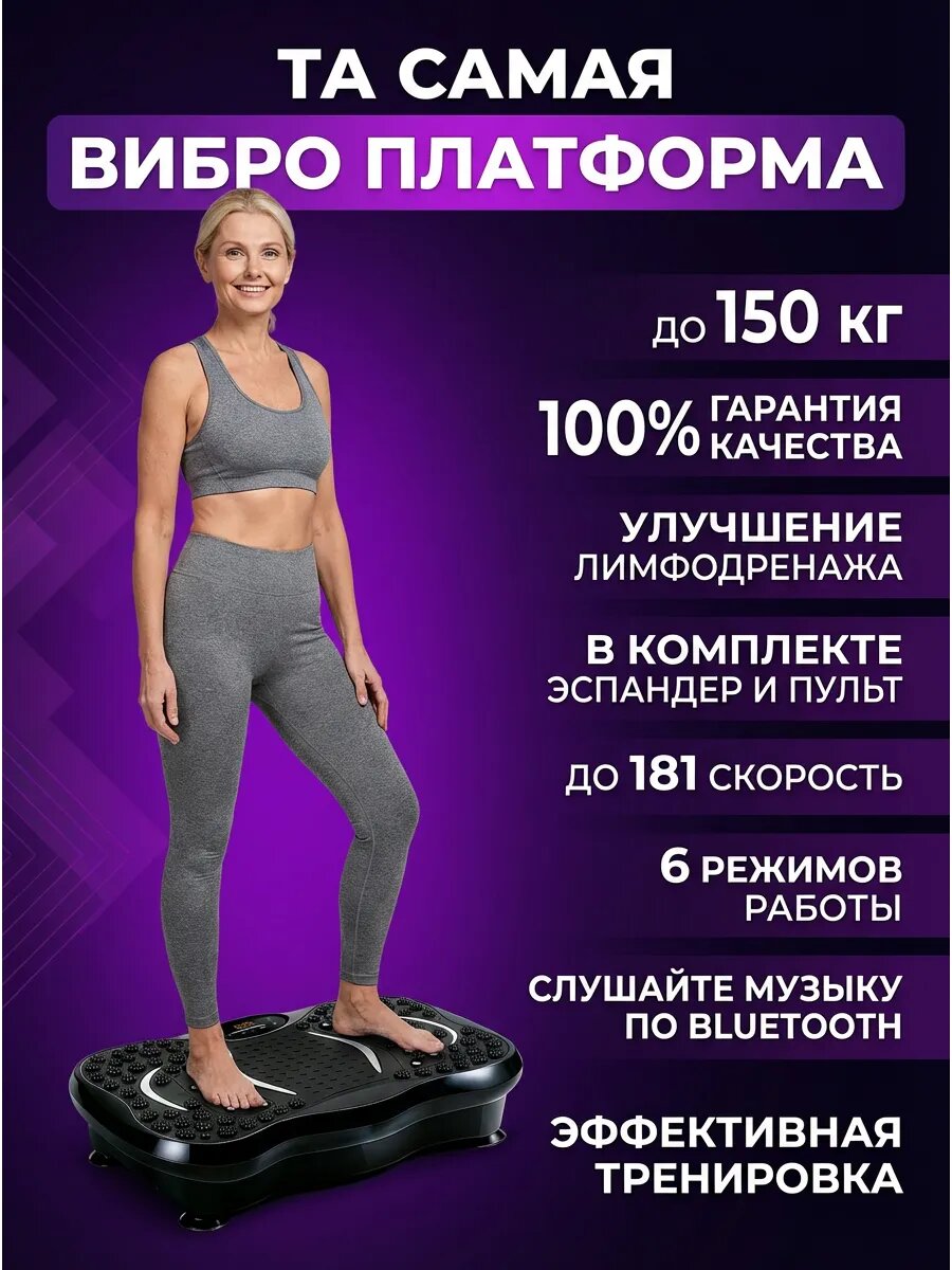 Виброплатформа для похудения 150 кг кардио степпер тренажер