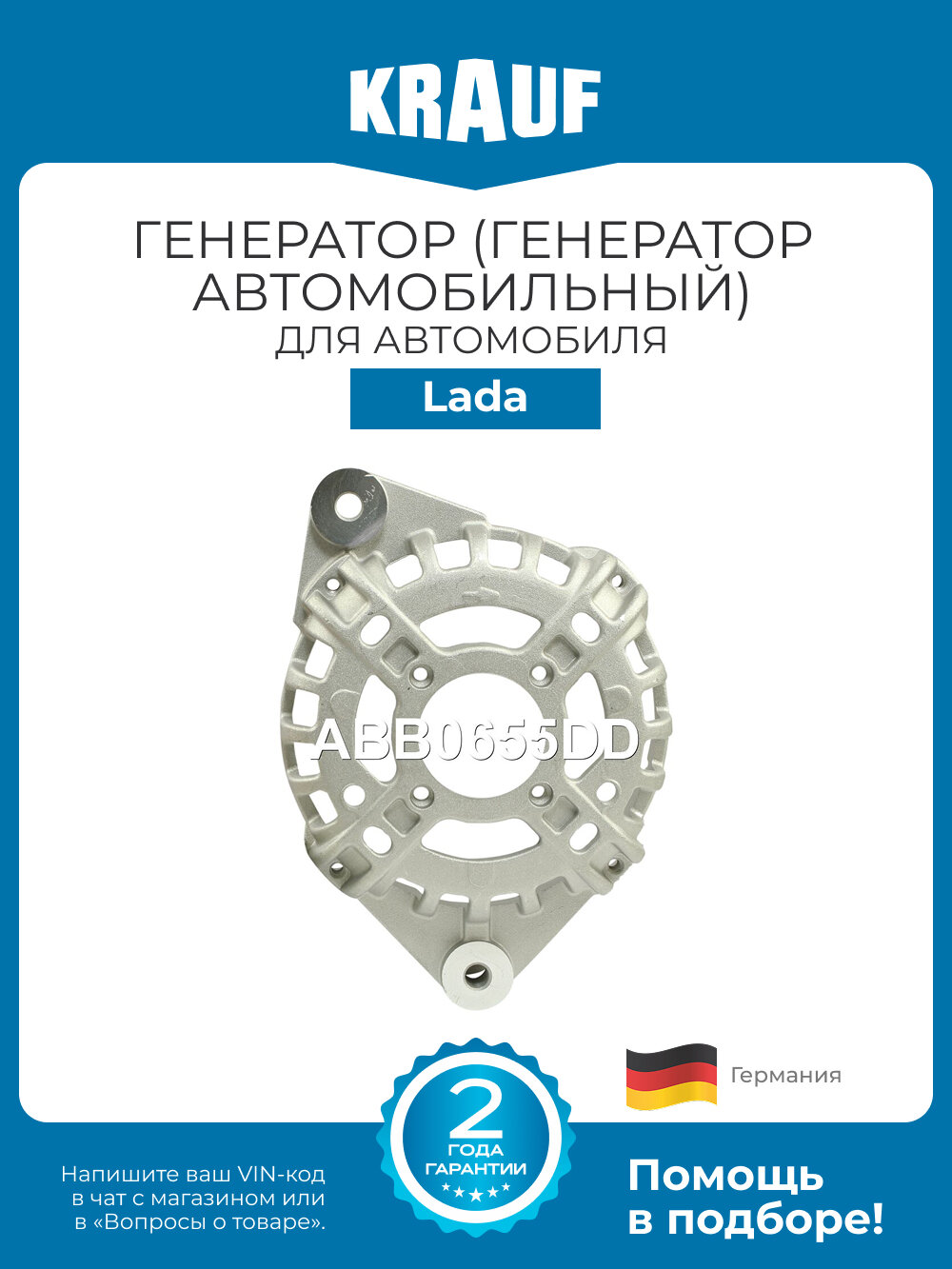 Крышка генератора передняя Krauf ABB0655DD для Lada Kalina, Priora, Granta