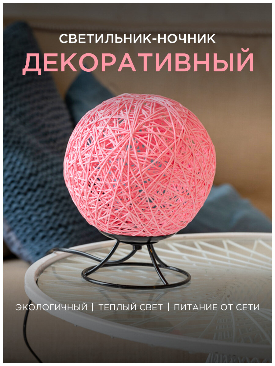 Светодиодный ночник из ротанга, 2Вт, 3200K, 15х15х18см, розовый