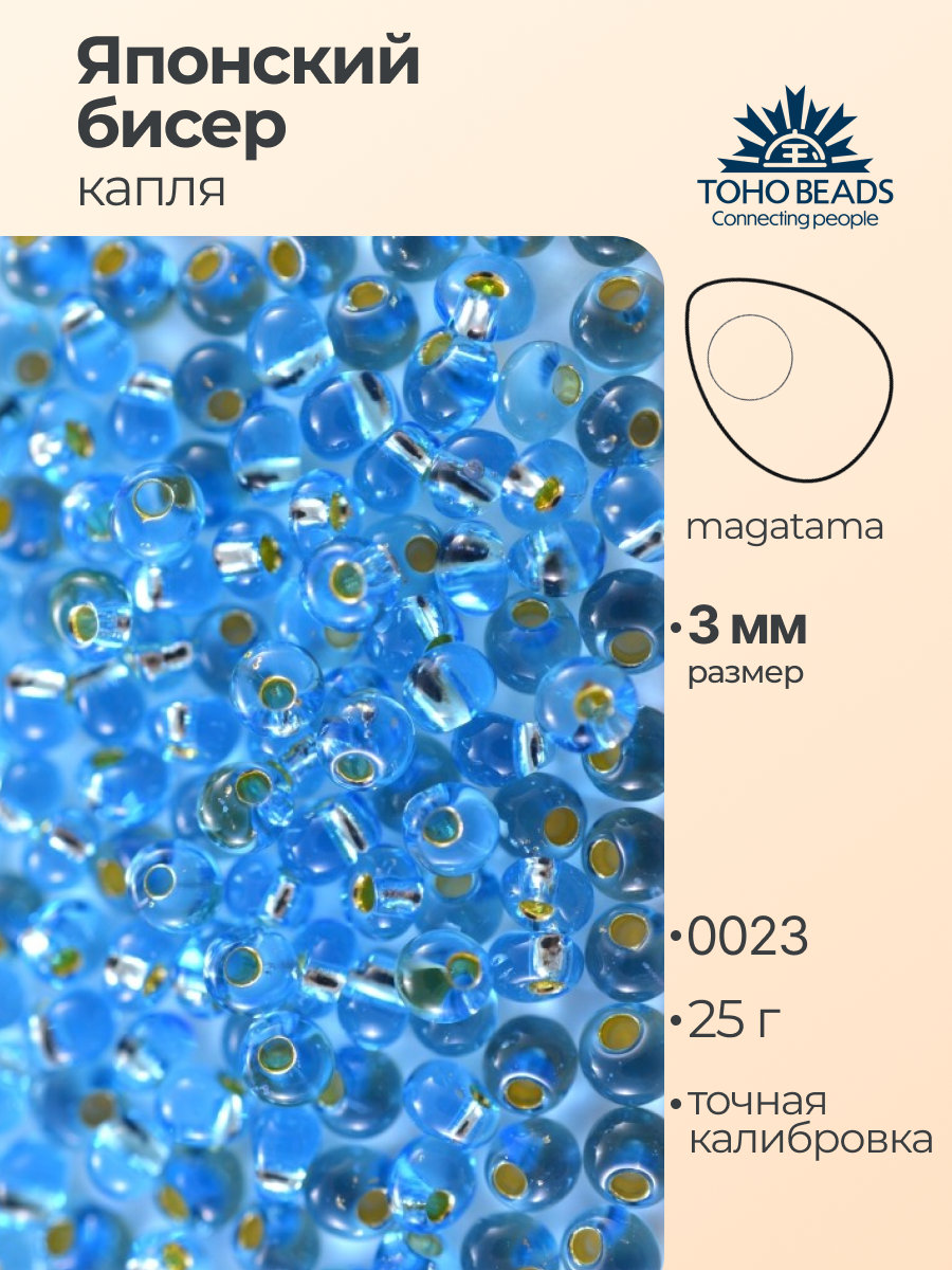 Бисер японский TOHO капля Magatama 25 г №0023 голубой