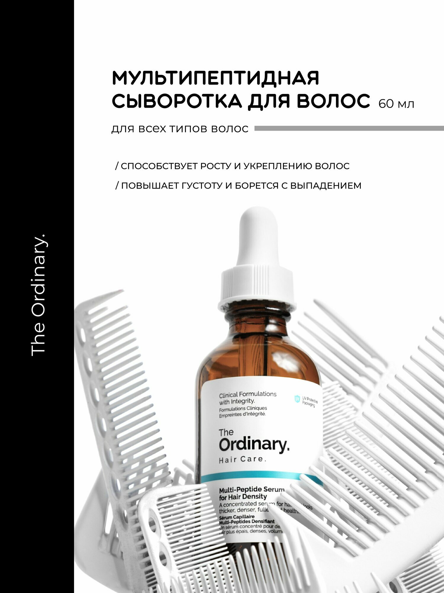 Сыворотка для роста волос Multi-Peptide Serum for Hair Density The Ordinary, объем 60 мл, мультипептидная
