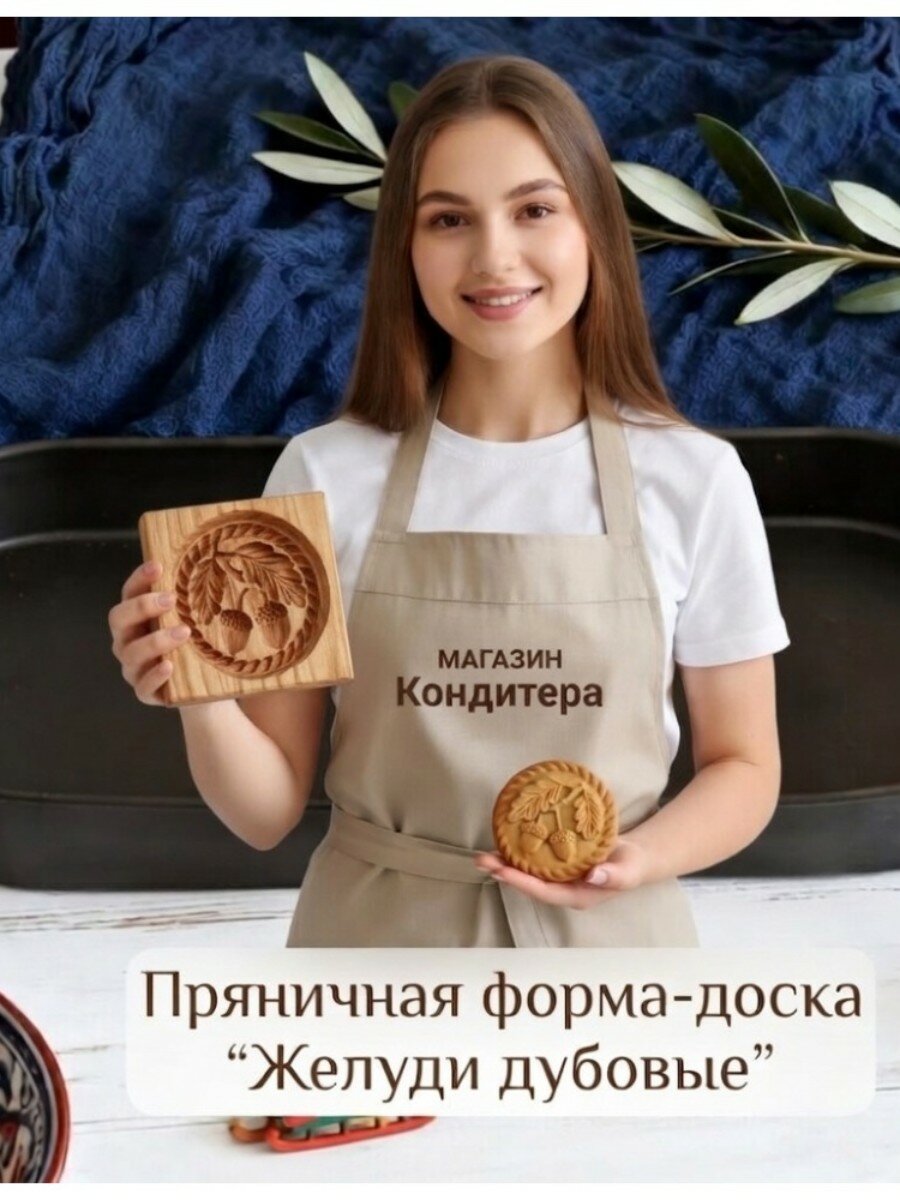 Пряничная форма-доска "Желуди дубовые" для формирования пряников