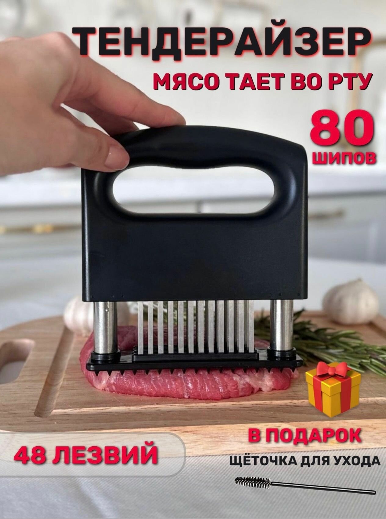 Тендерайзер для мяса, стейкер размягчитель