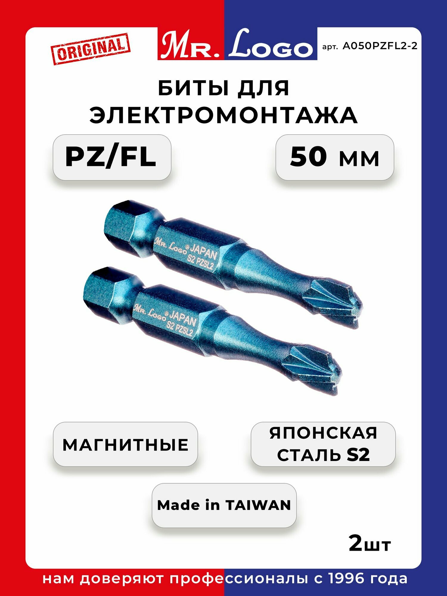 Бита Mr.Logo для автоматов и электророзеток PZ2/SL2 х 50 мм, упаковка 2 штуки