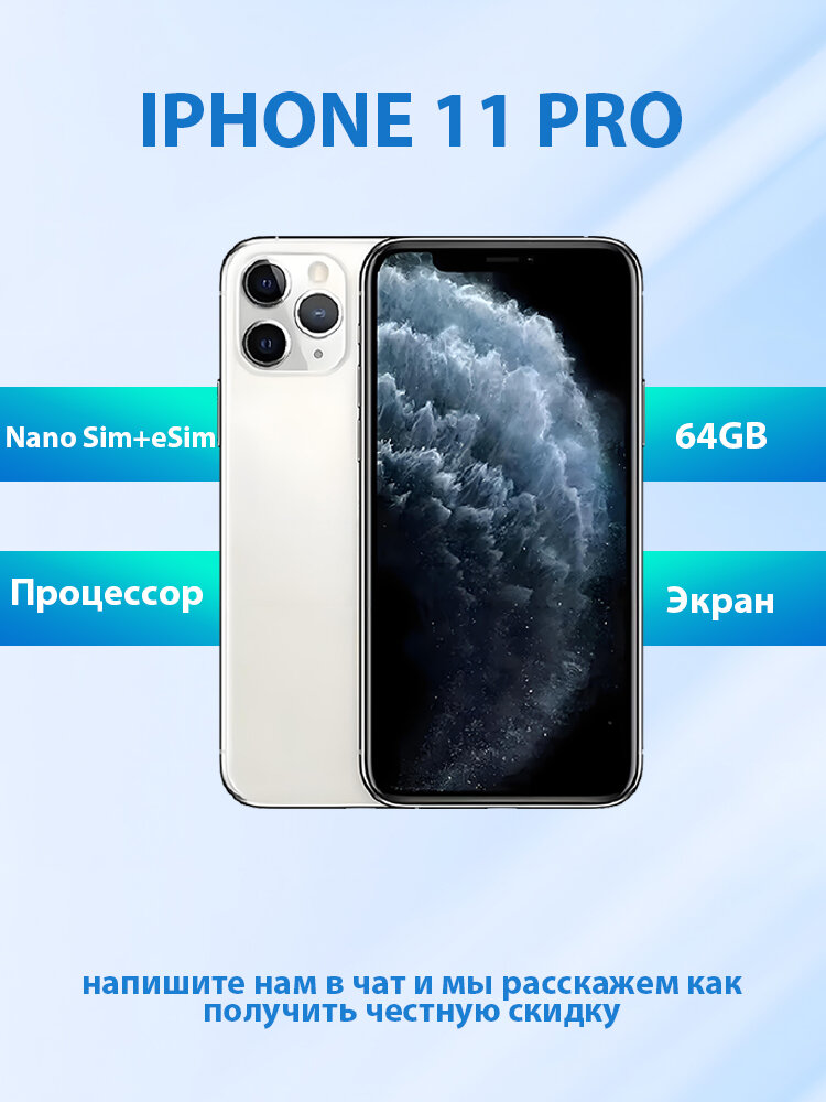 Смартфон Apple iPhone 11Pro 4ГБ/64ГБ, белый, б/у, отличное состояние Nano SIM+eSIM LL/A