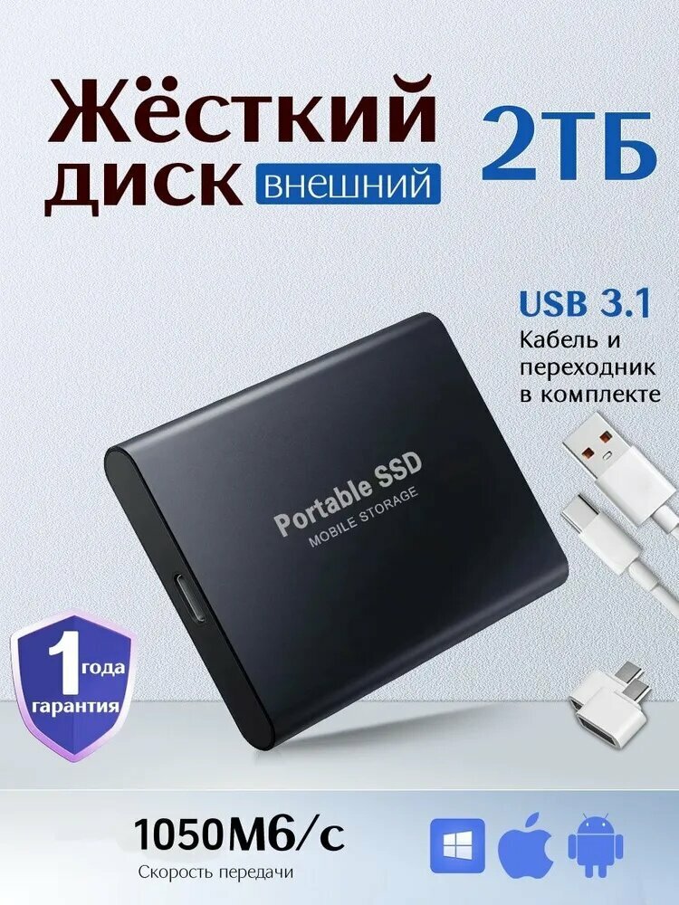 Внешний SSD POP M 2TB USB-C, скорость до 1050 Мбит/с, прочный корпус, комплектация с кабелем и адаптером