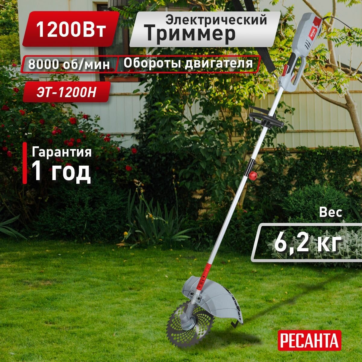 Электрический триммер ЭТ-1200Н Ресанта