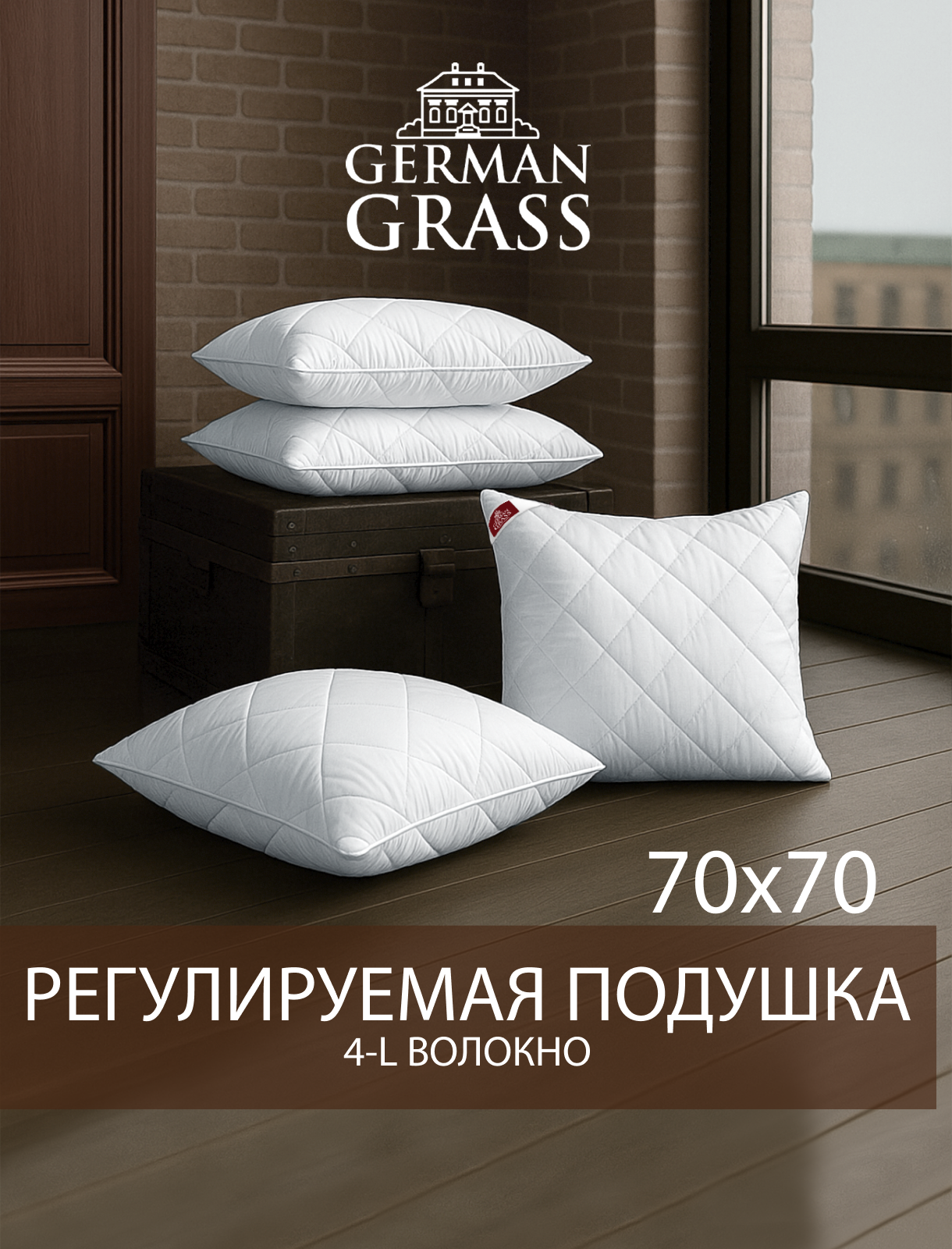 Подушка для сна 70x70, регулируемая "сельсия 95°C" GERMAN GRASS