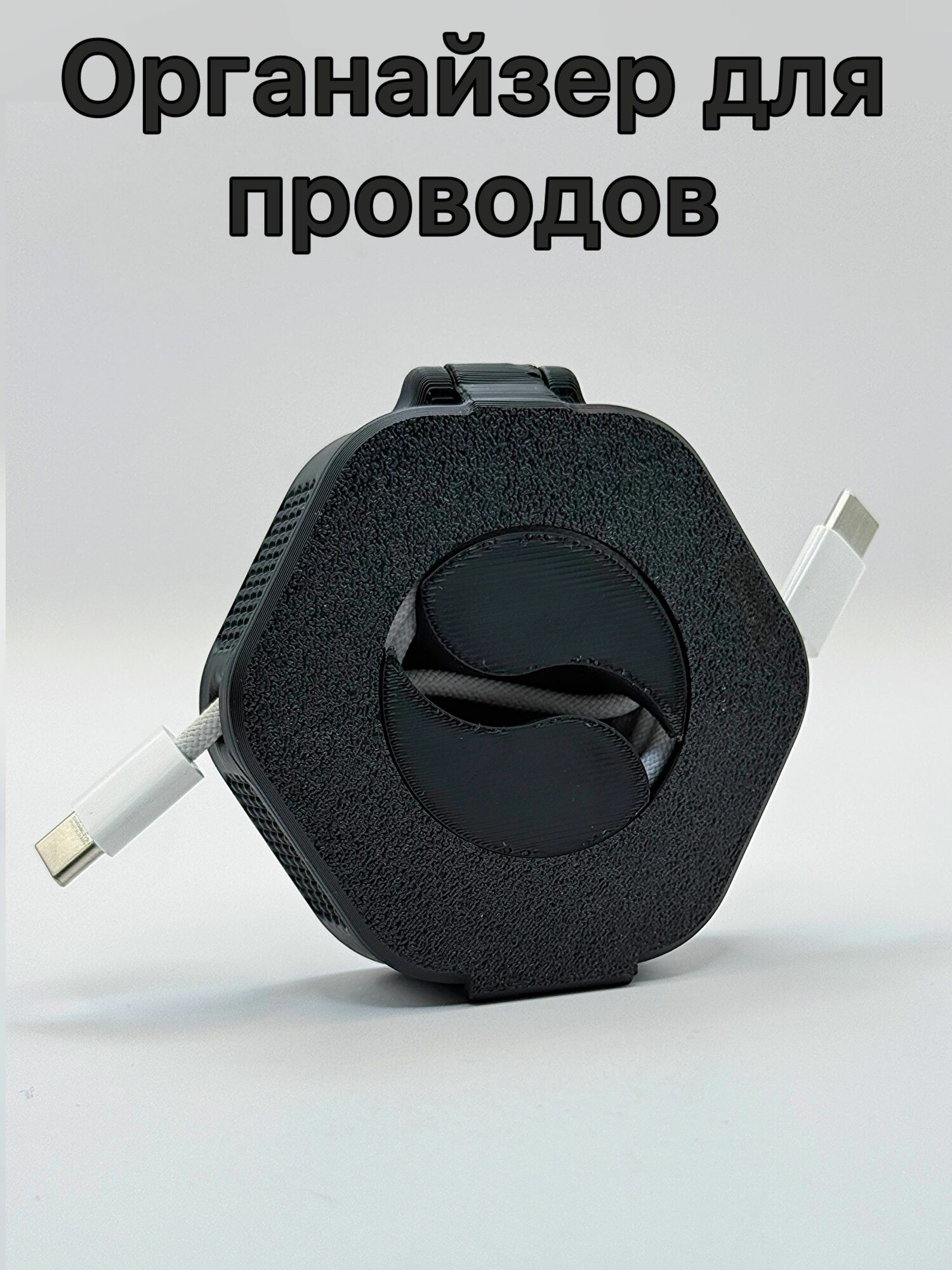 Органайзер для проводов.