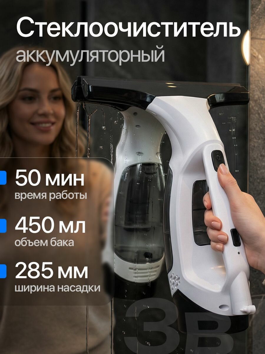 Стеклоочиститель аккумуляторный