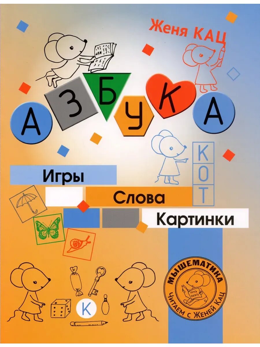 Азбука. Игры, слова, картинки
