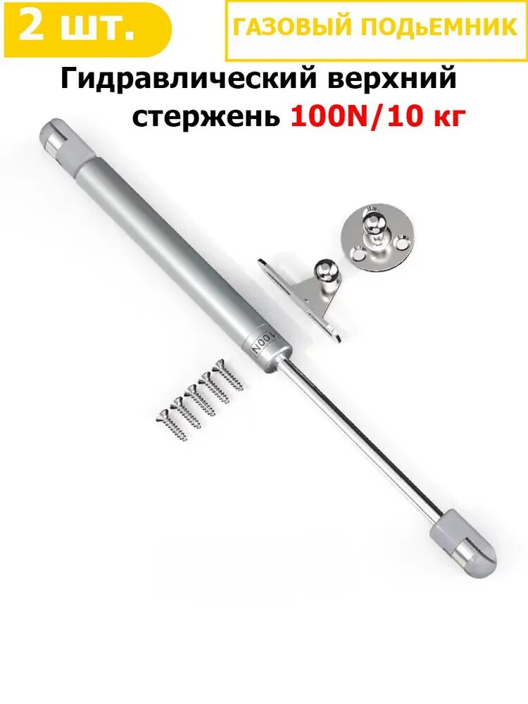 Термопривод для теплиц200 х 15мм, Сталь, Нержавеющая сталь, 2 шт