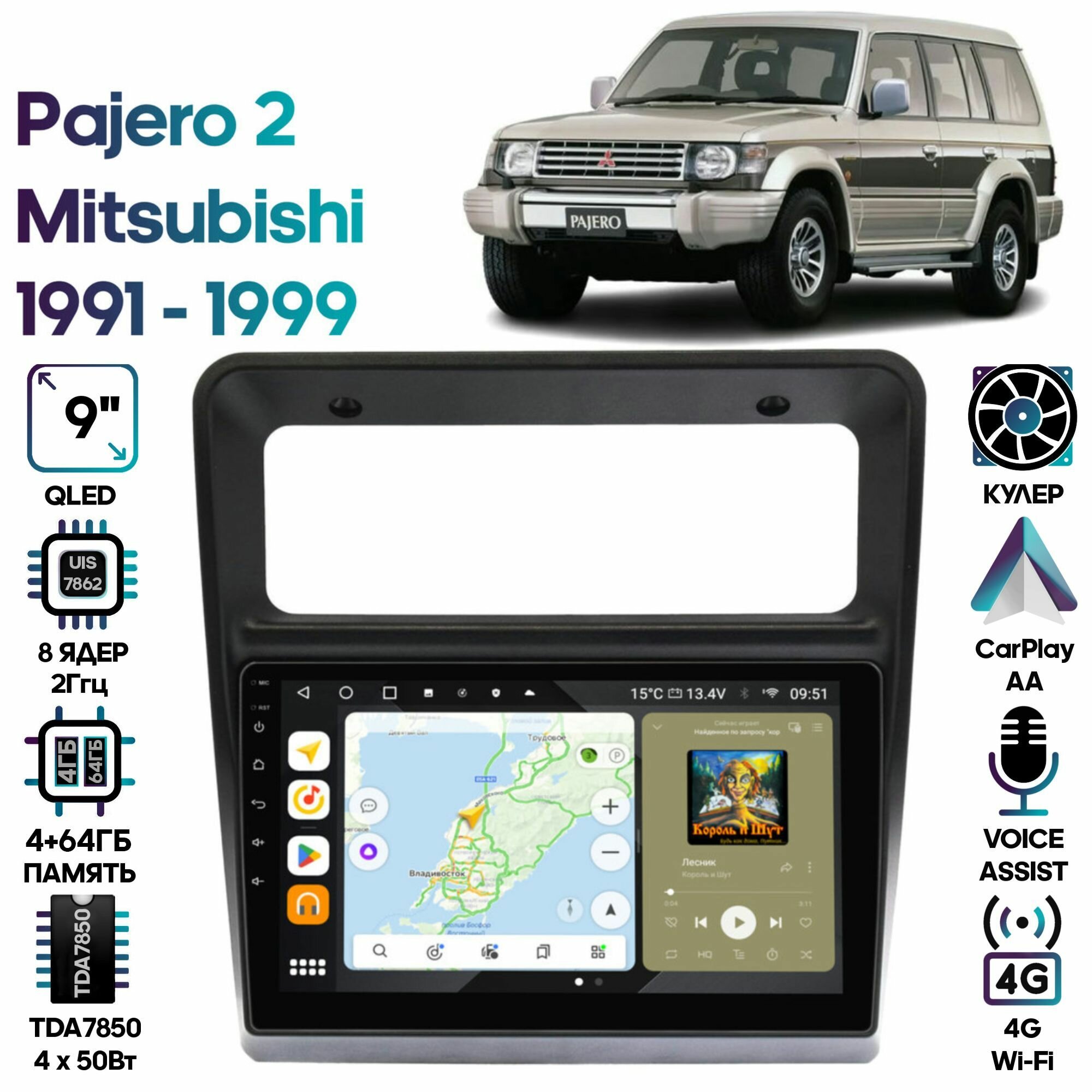 Магнитола Mitsubishi Pajero 2 1991 - 1999 / 9 дюймов, 4/64GB, 8 ядер, DSP, 4G, Android 10 / Wide Media