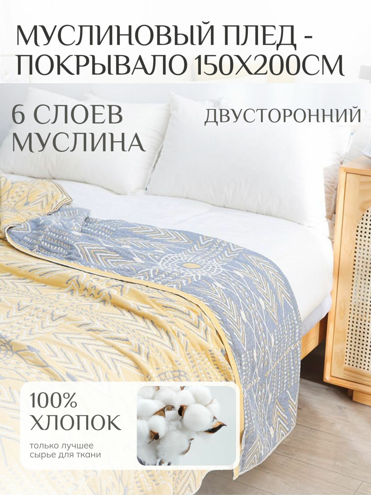 Плед - покрывало YENLN, 100% хлопок, 150х200 см, двухсторонний, геометрический рисунок