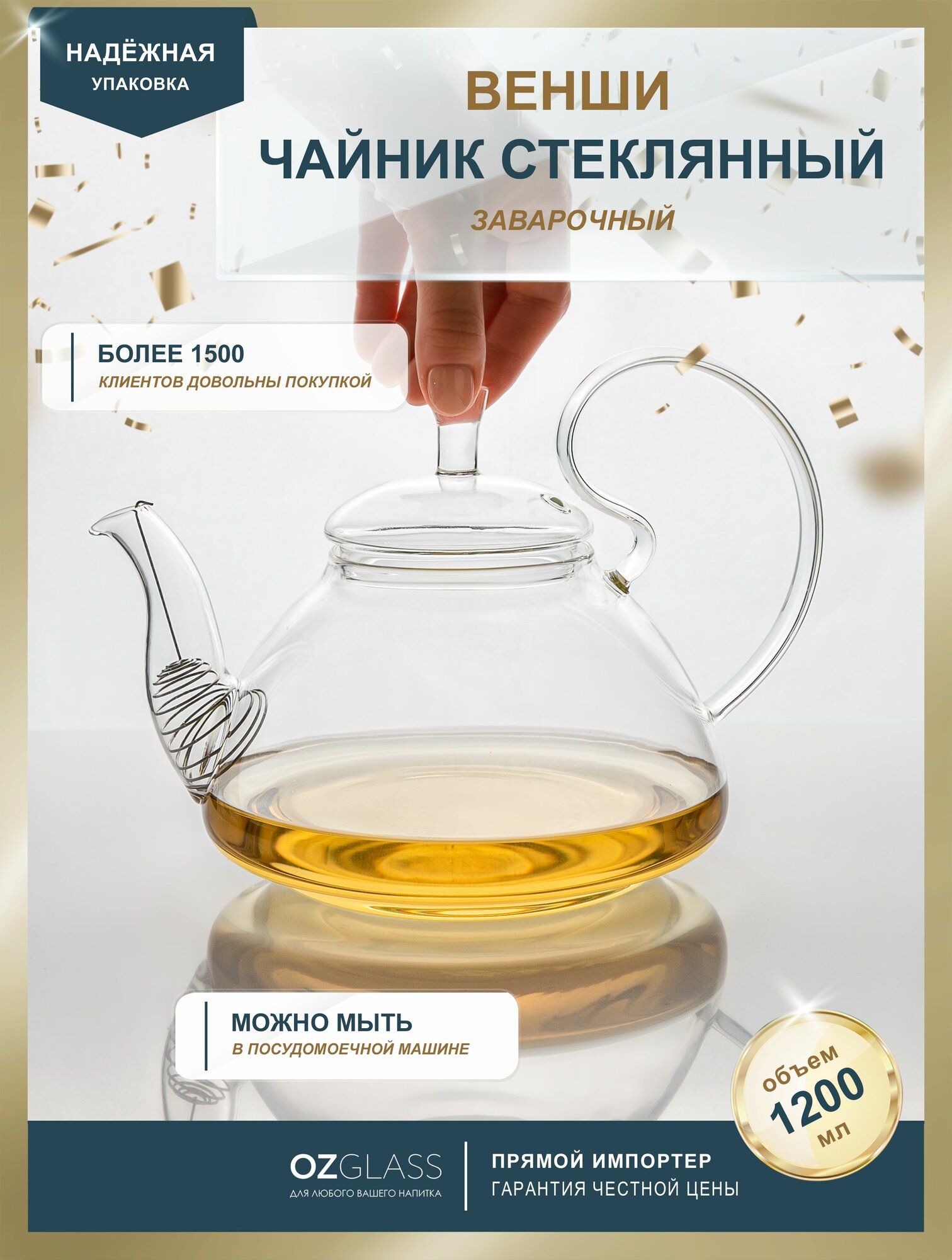 ESSENTEA / Чайник заварочный стеклянный "Венши" 1200 мл без колбы