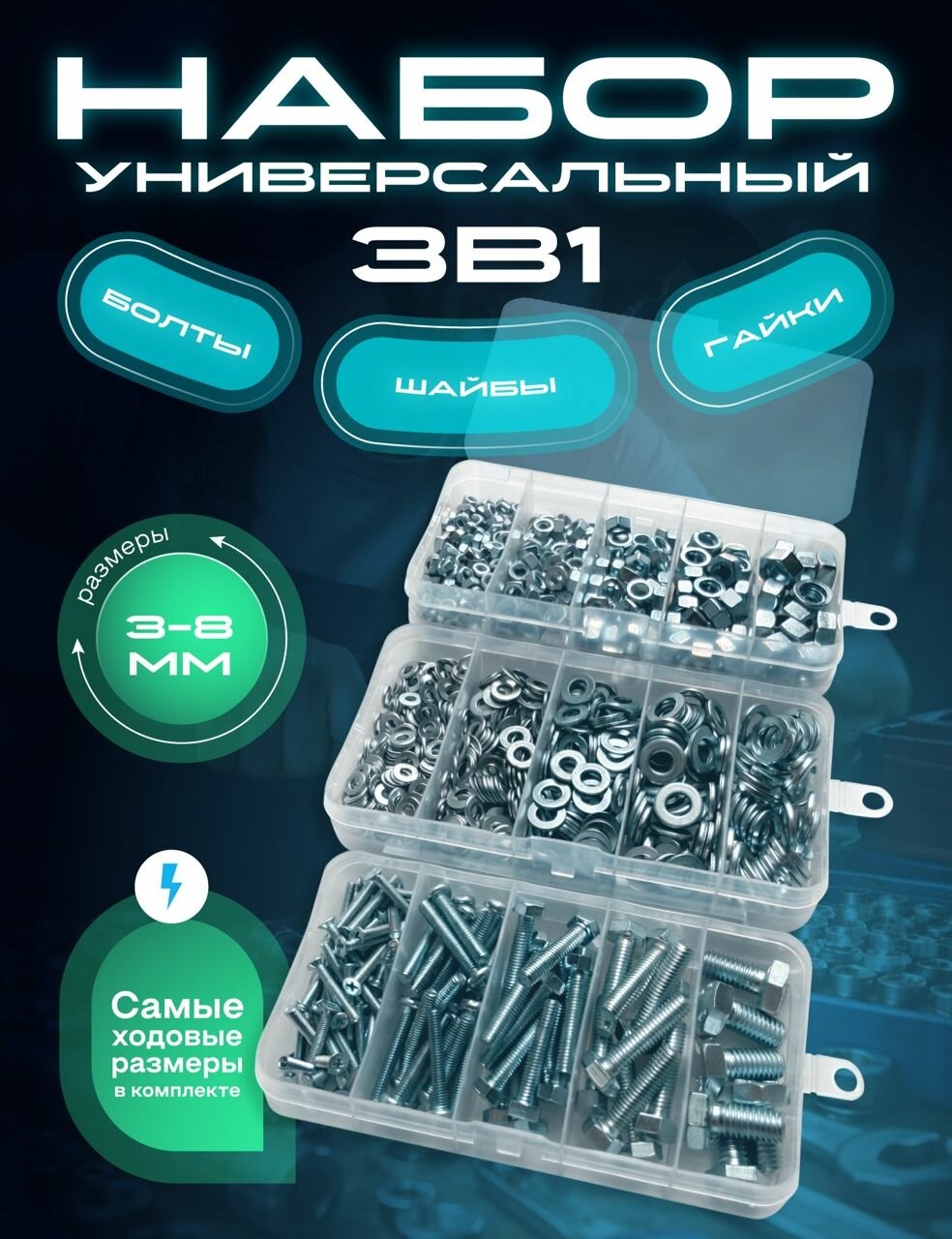 Набор болтов и гаек с шайбами ГОСТ, NERO (3 в 1) метизы крепеж