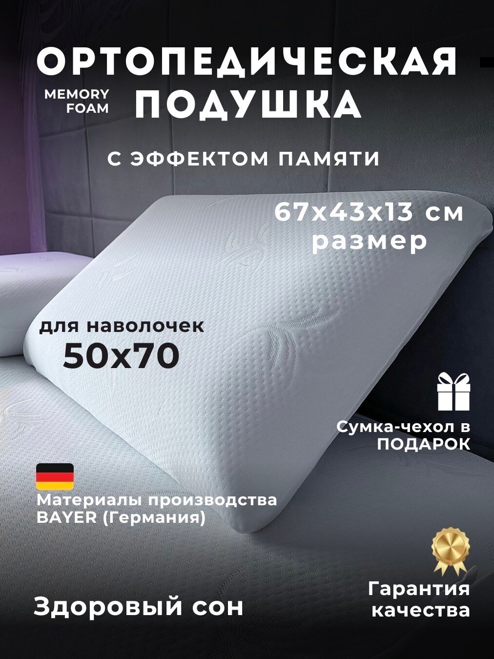 PREMIUM Подушка ортопедическая для сна 43х67, анатомическая с эффектом памяти Memory Foam, высота 13 см