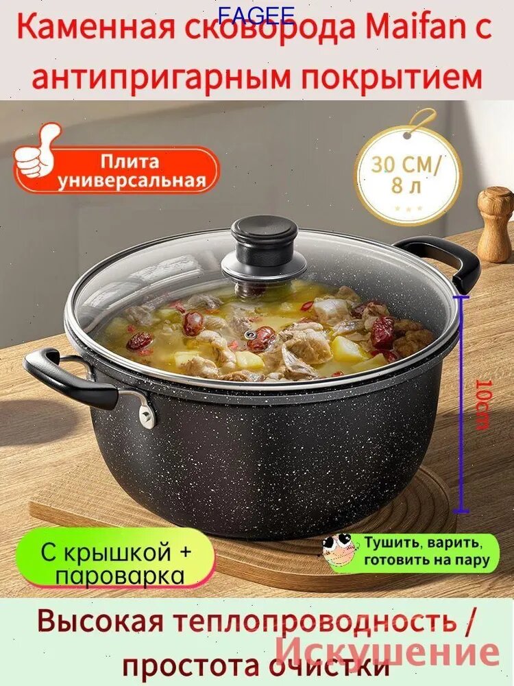 Казан каменная сковорода Maifan с антипригарным покрытием 8 л для газовых и индукционных плит