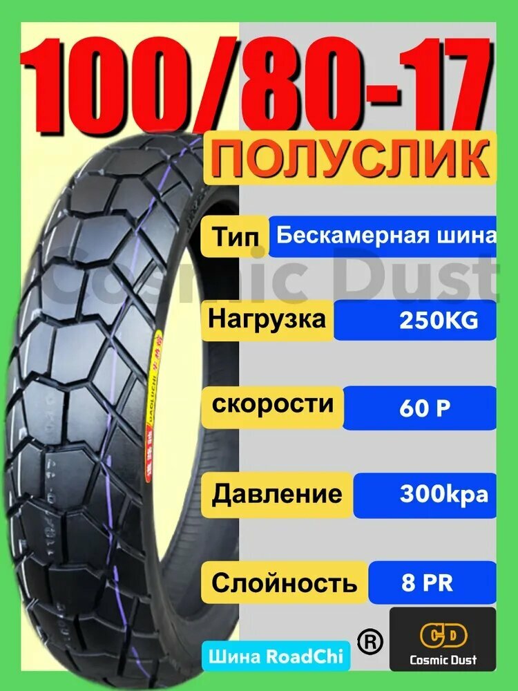 Cosmic Dust Экономные Мотошины 100/80 R17 61 P Front/Rear