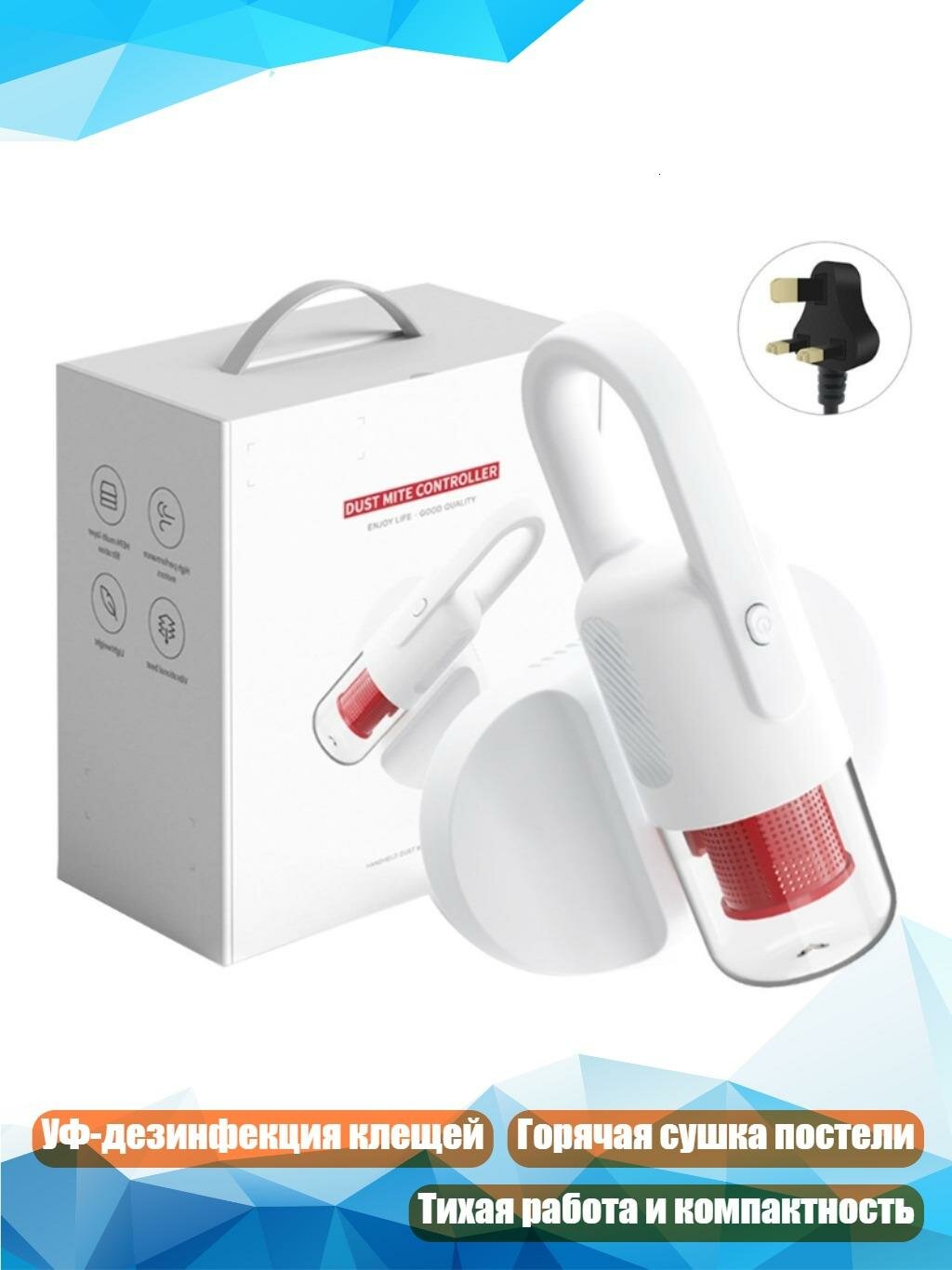 Пылесос для постели, Белый - UK