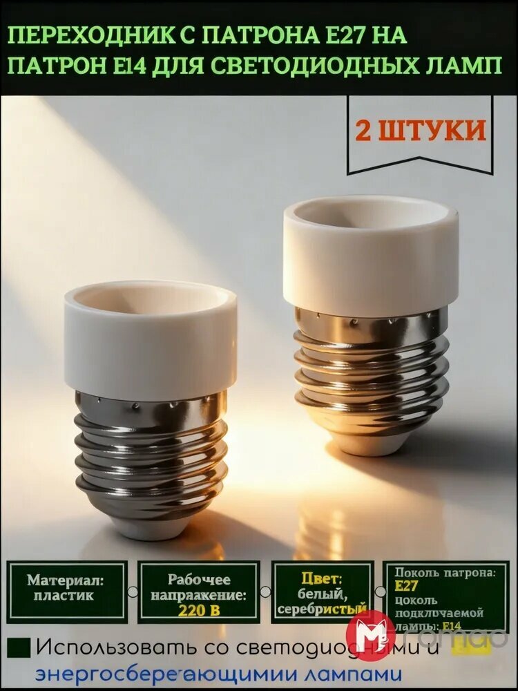 Патрон для лампы, Цоколь: E27, Накаливания, 2 шт.