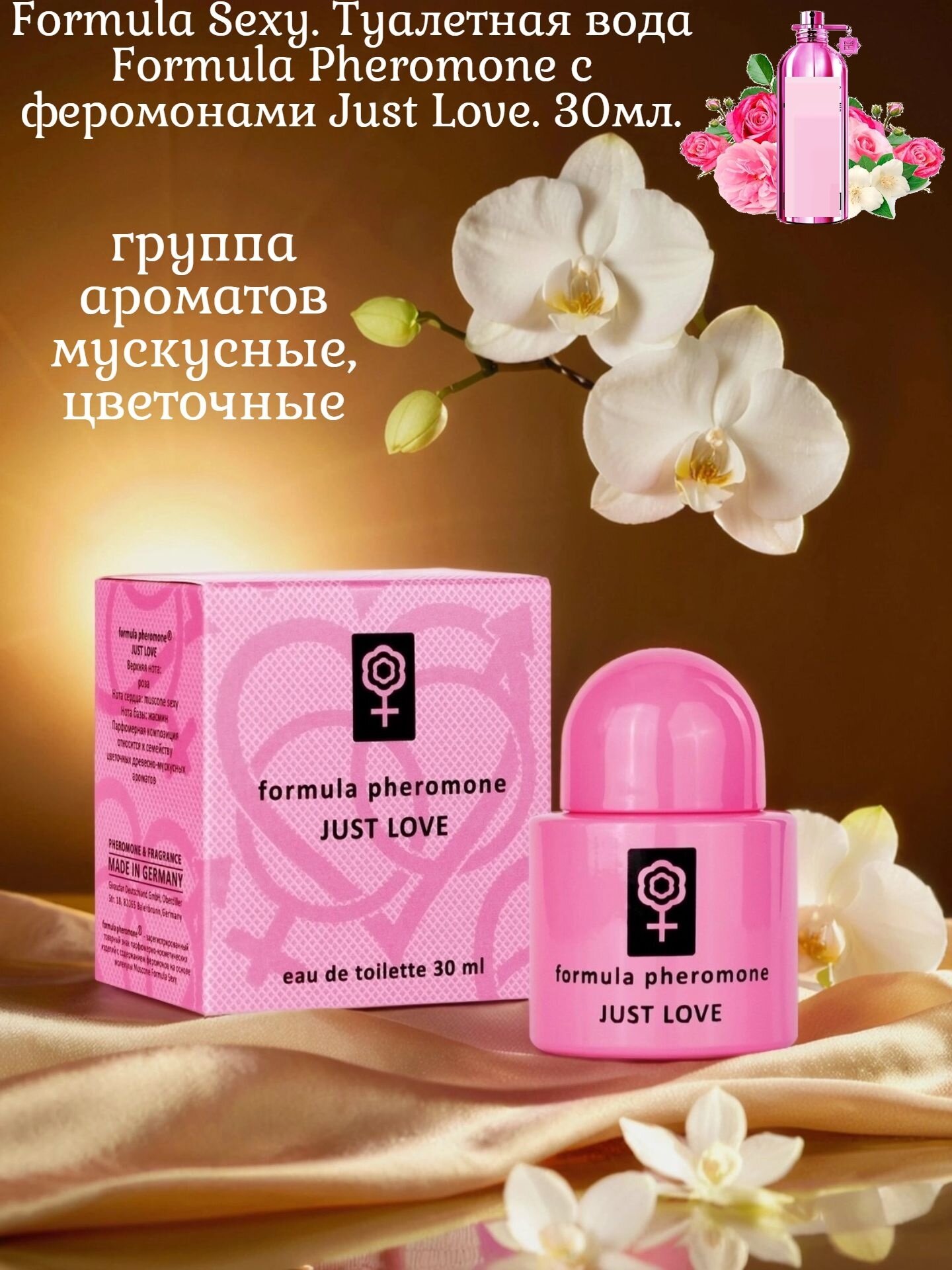 Formula Sexy. Туалетная вода Formula Pheromone с феромонами Just Love, 30мл.