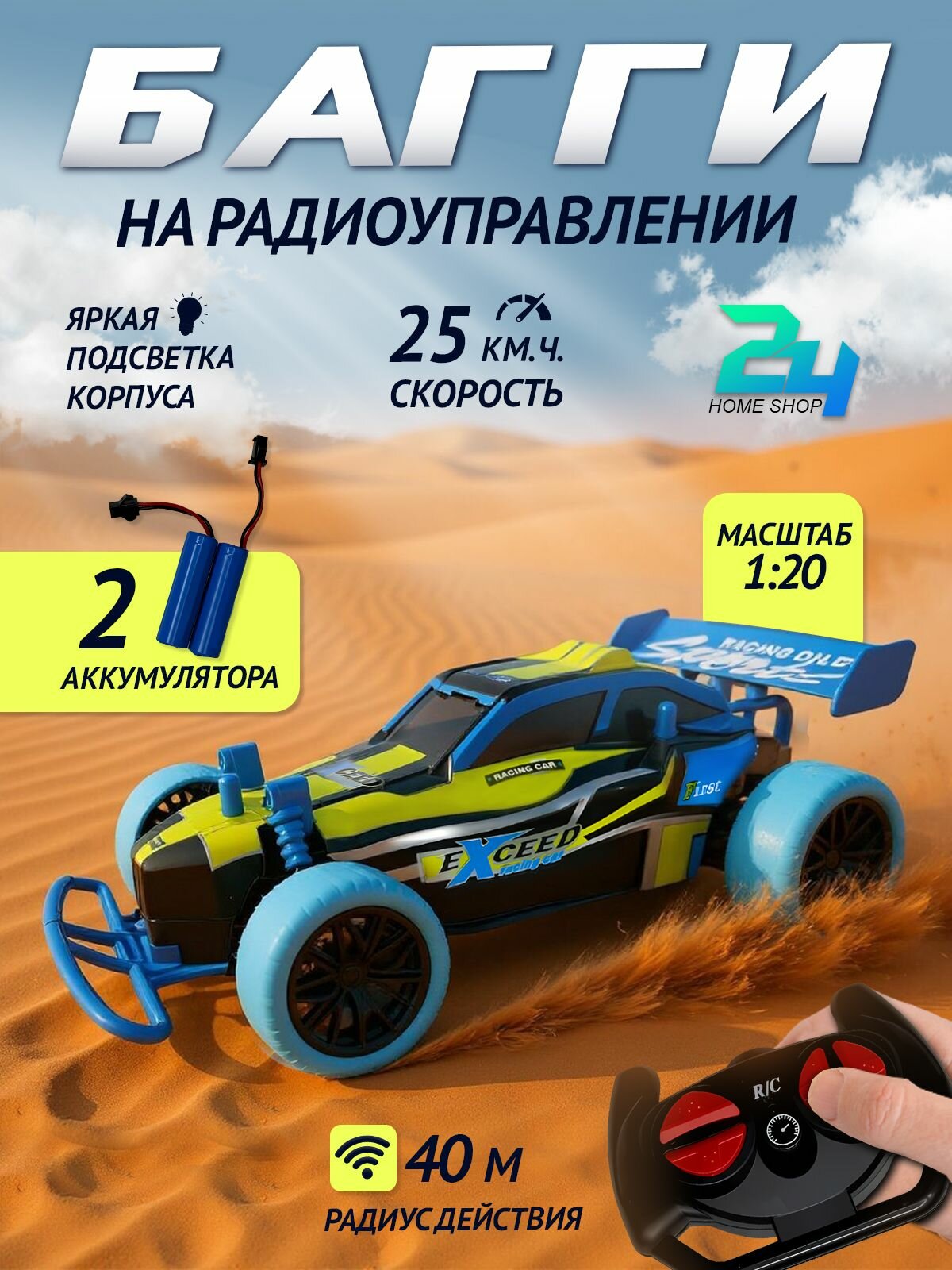 Гоночная машинка на радиоуправлении "Спорт багги" - сине-зеленая с двумя аккумуляторами. Радиоуправляемая машинка в стиле Хот Вилл