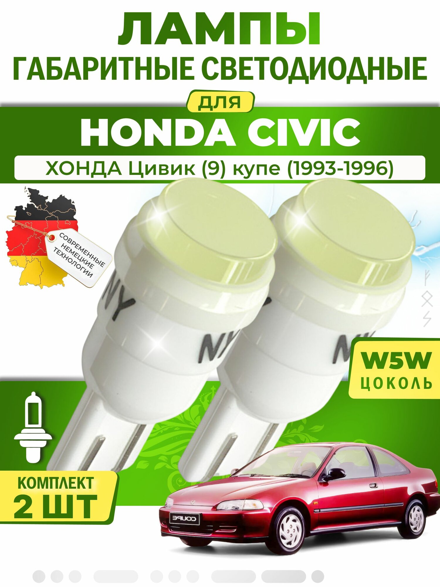 Лампы светодиодные габаритные для HONDA CIVIC V Coupe / хонда Цивик (9) купе (1993-1996), W5W ( LED - белый свет 6000k ) (комплект 2шт)