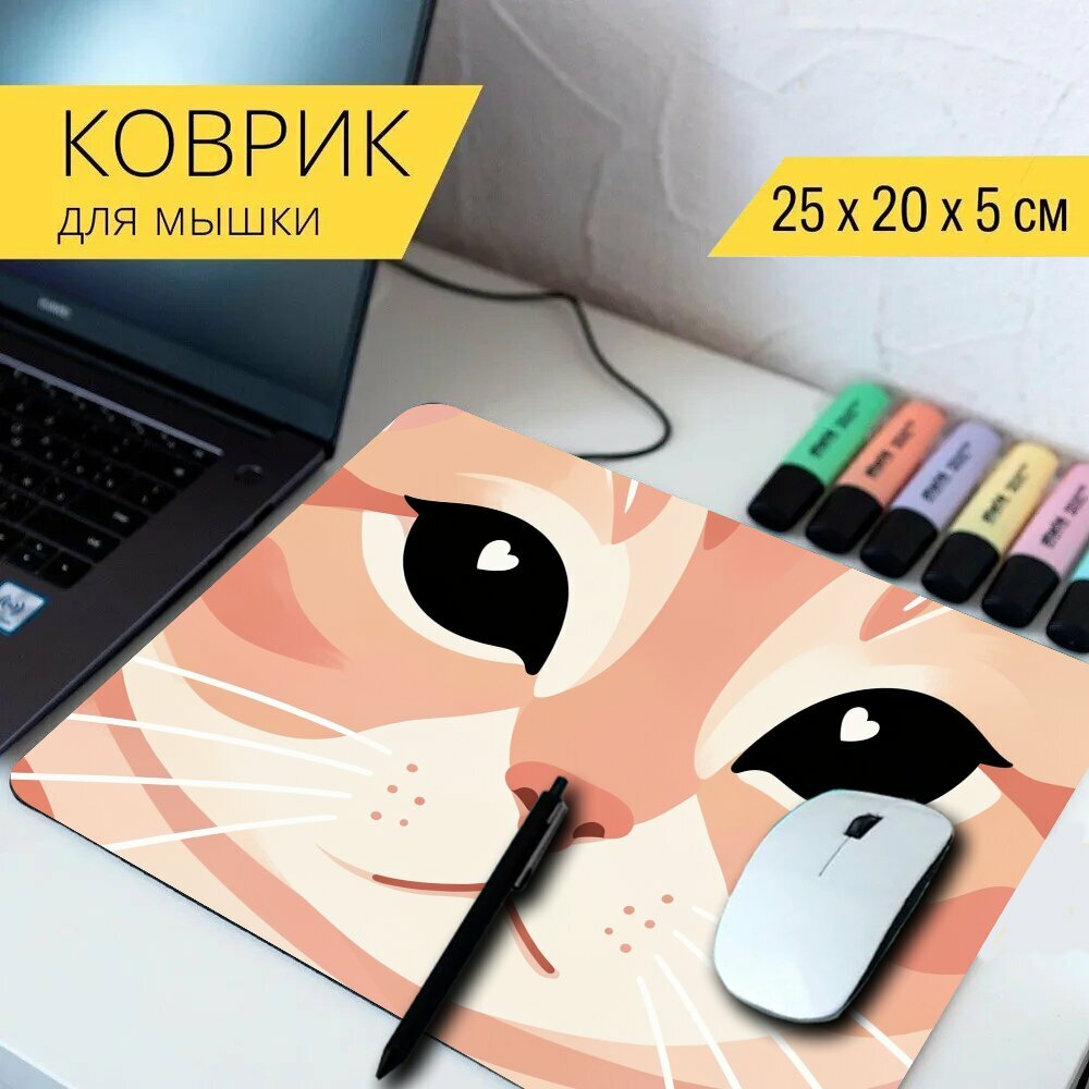 Коврик для мыши с принтом "Мордочка рыжего кота крупно. Милая морда полосатого питомца в крупном плане, большие черные глаза с сердечками, розово-персиковые оттенки." 25x20см.